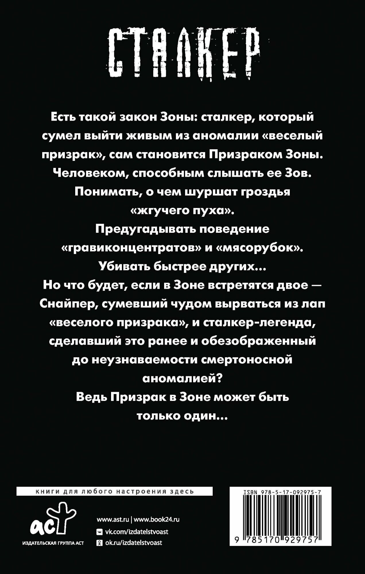 Закон Призрака: фантастический роман (Дмитрий Силлов)