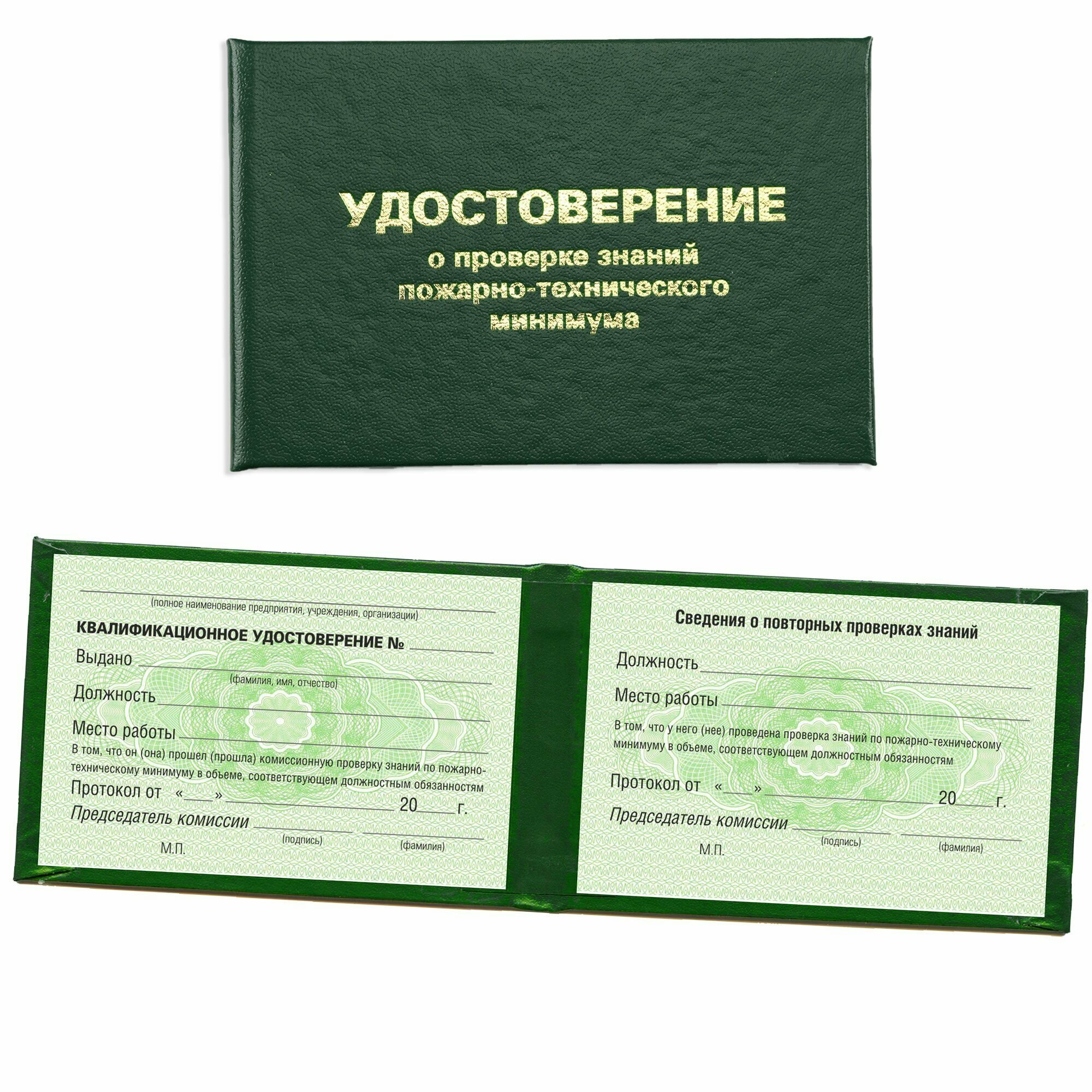 Удостоверение о проверке знаний пожарно-технического минимума на зеленой сетке - темно зеленое