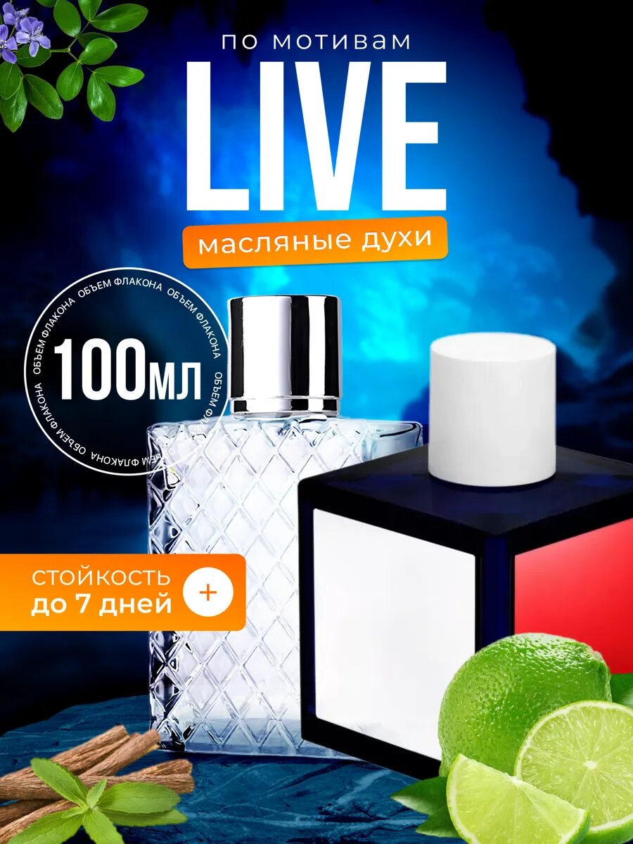 Духи масляные по мотивам Live Лакост Лайв парфюм мужские стойкие