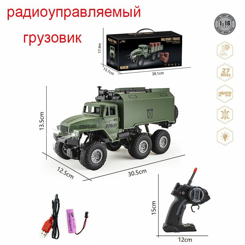 Советский военный грузовик Урал радиоуправляемый внедорожник, темно-зеленый, полный привод, масштаб 1:16 / машинка на пульте управления