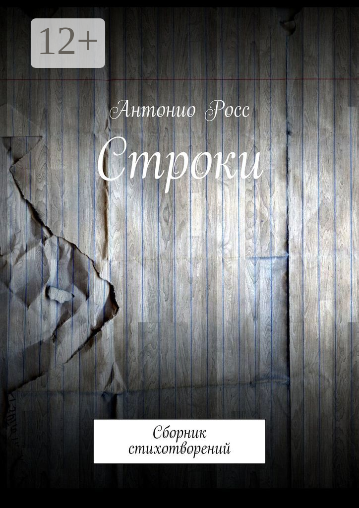 Строки