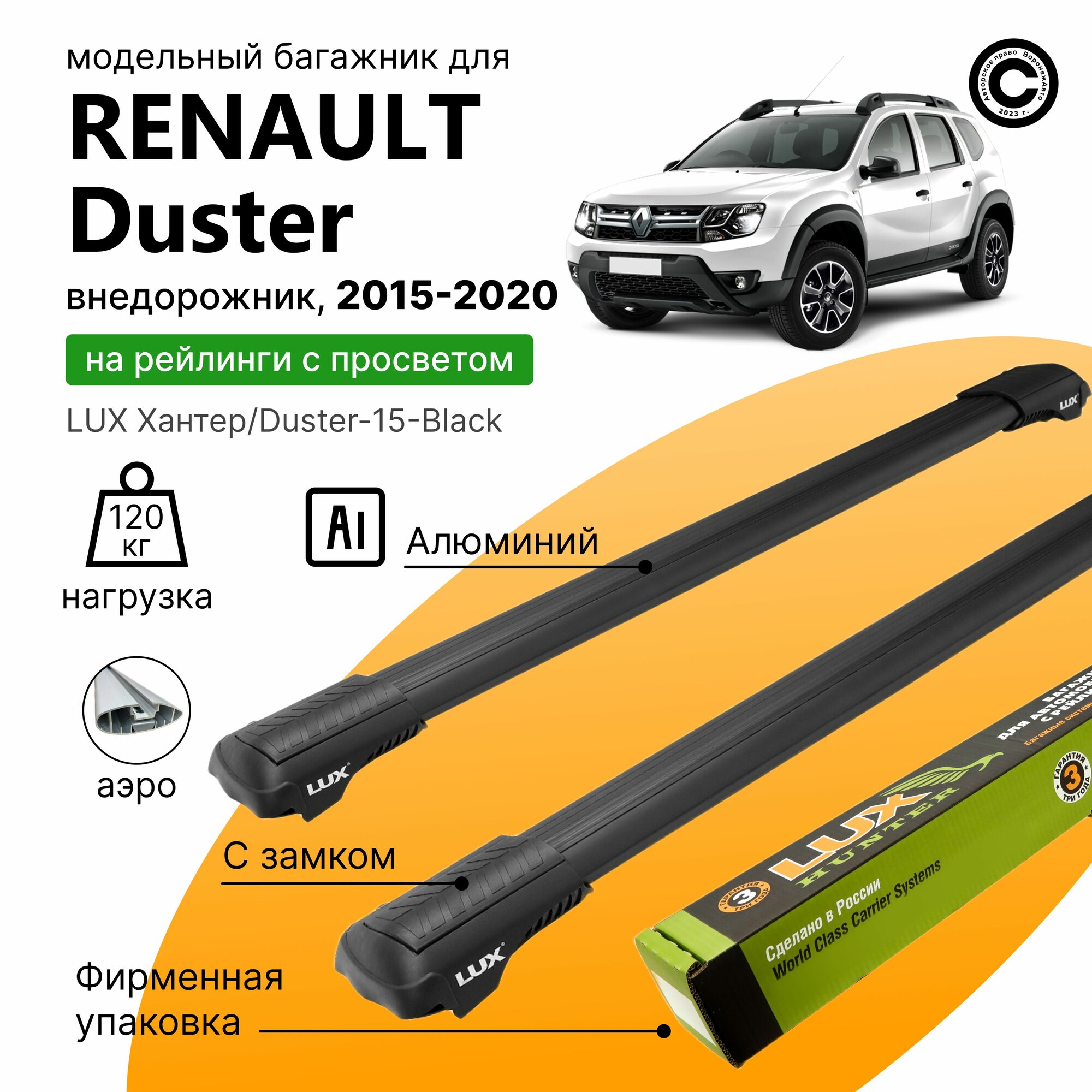Багажник для Renault Duster 2015-2020 (Рено Дастер), LUX Хантер Black, на рейлинги с просветом, (поперечины и упоры)