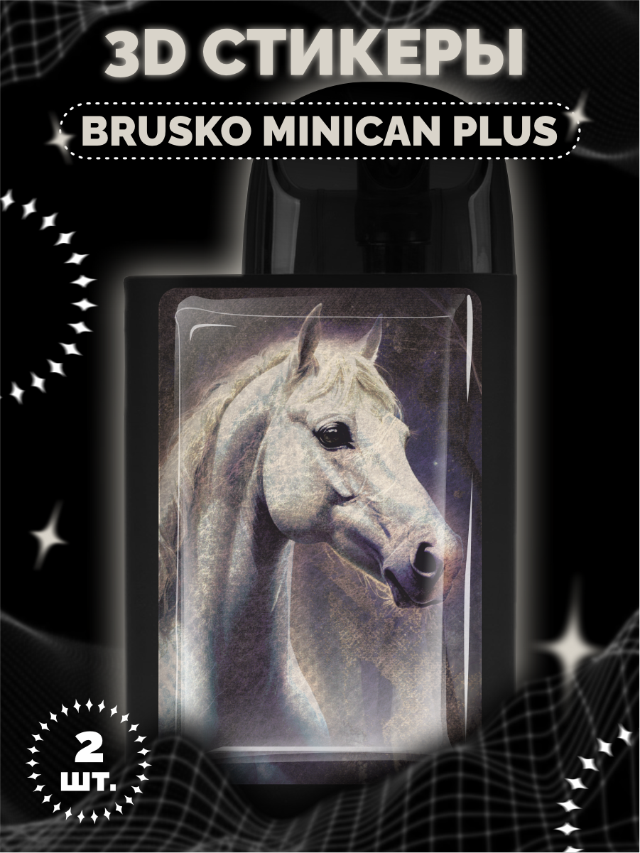 Наклейки на телефон 3D стикеры Лошади