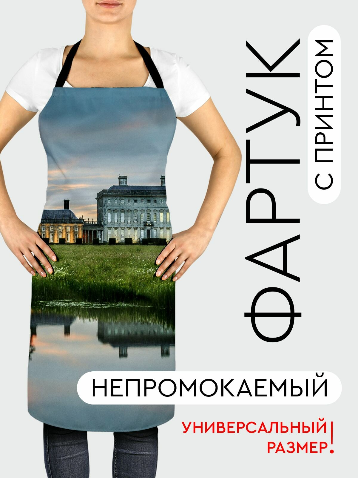 Фартук кухонный, универсальный размер, с водоотталкивающей пропиткой / Природа / ирландия