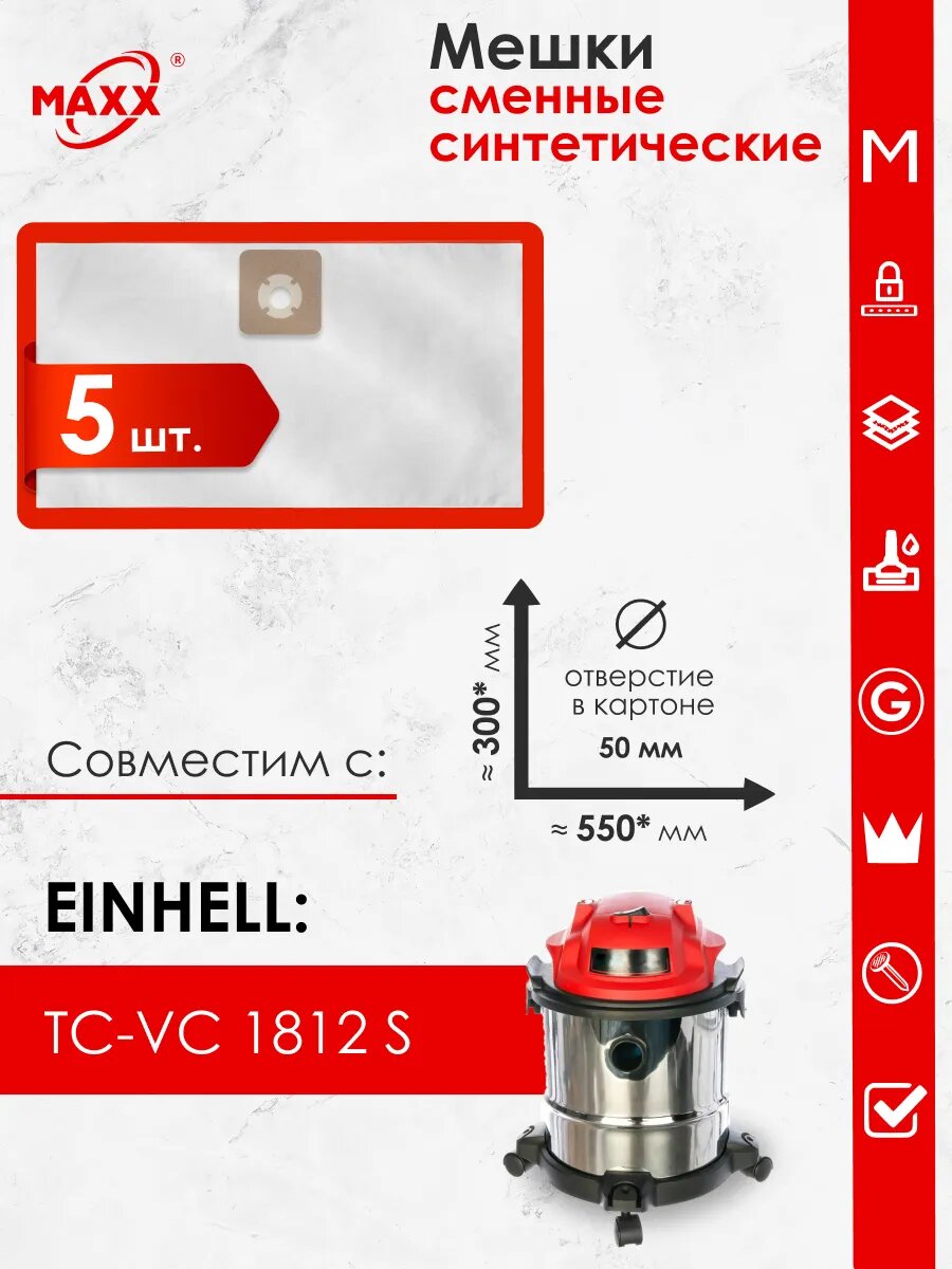 Одноразовые мешки для пылесоса EINHELL TC-VC 1812 S