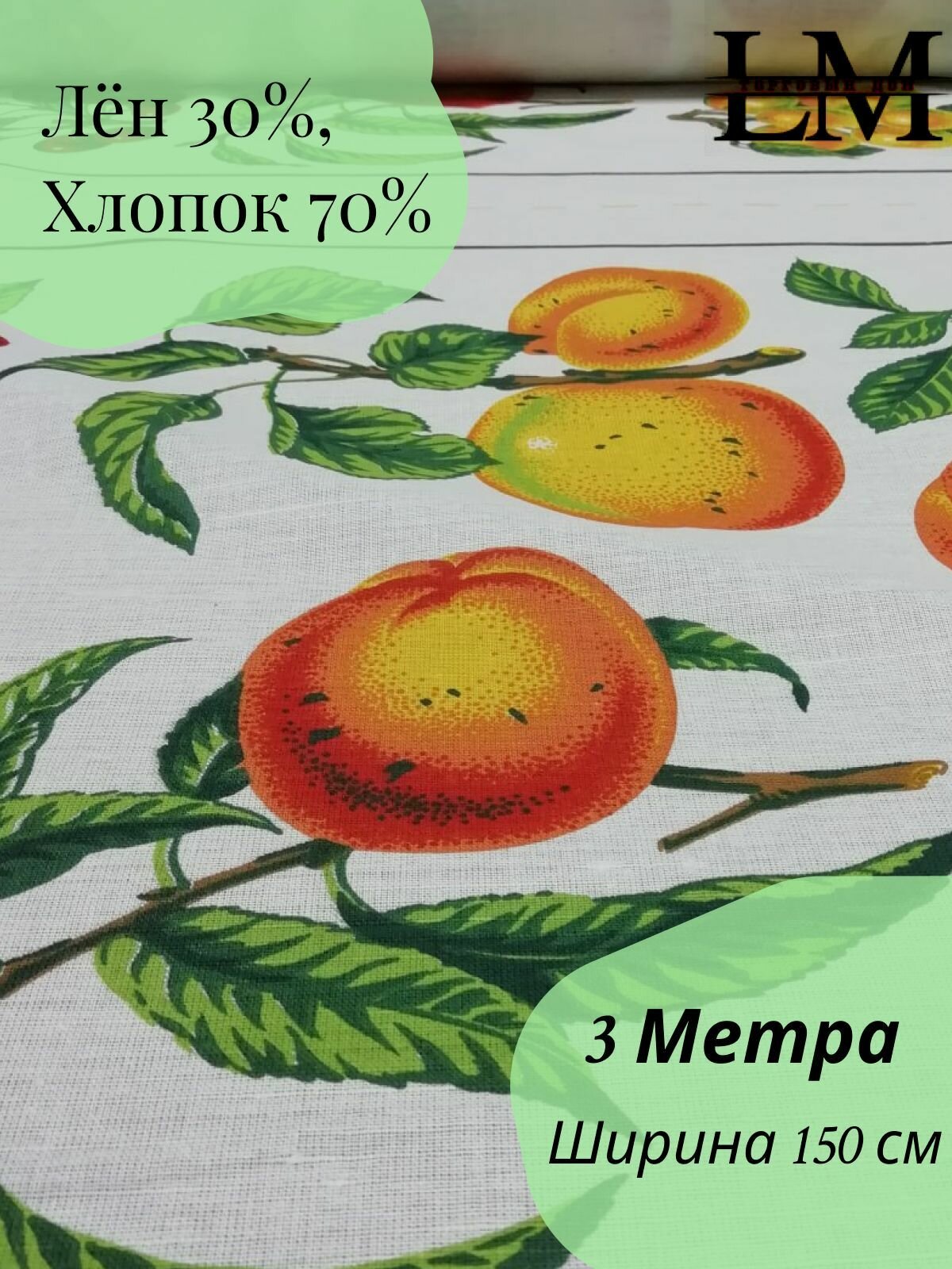 Ткань полульняная "Фруктовый сад" 300х150 см (150г/м)