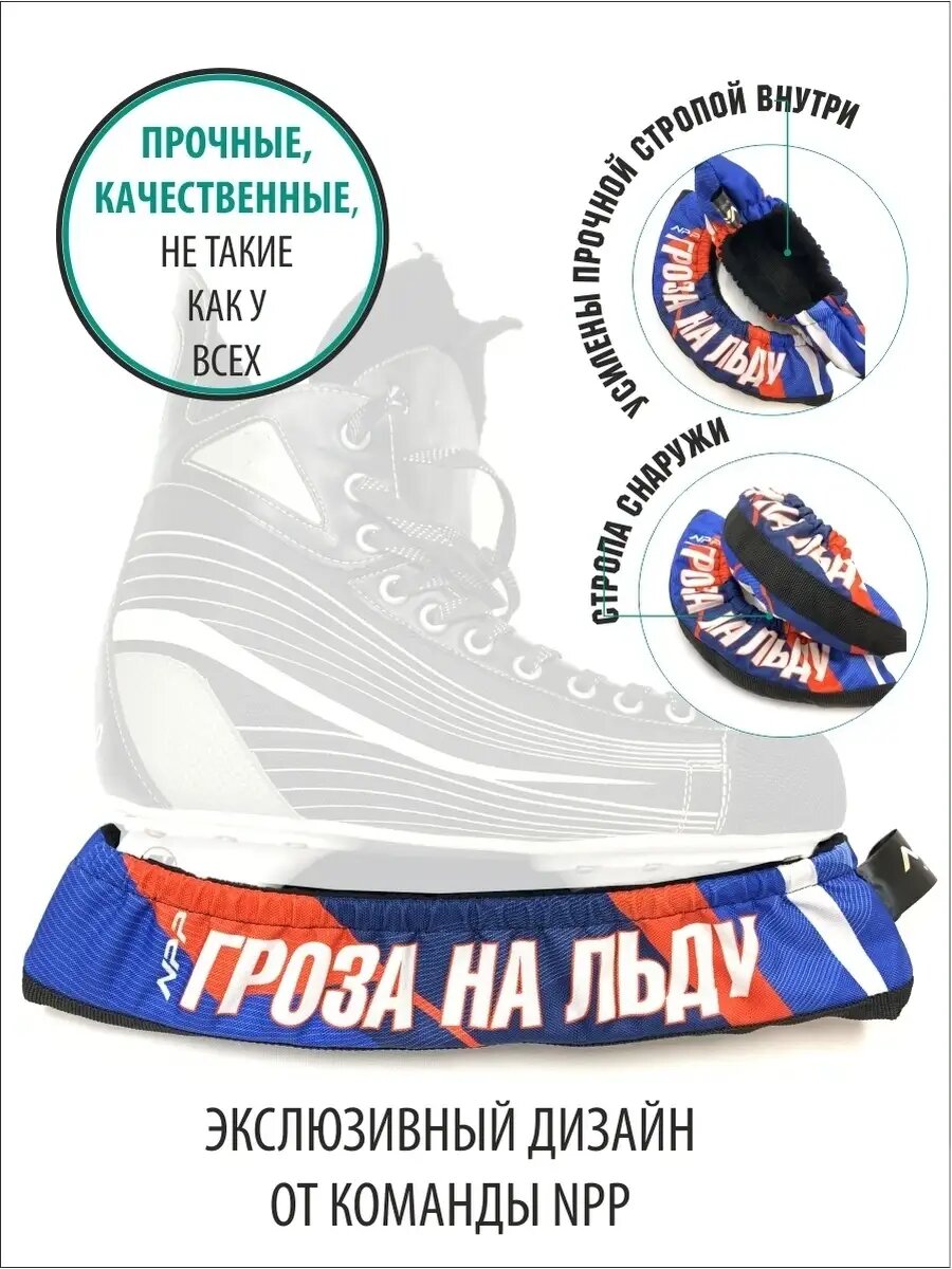 Чехол на коньки для сушки и хранения