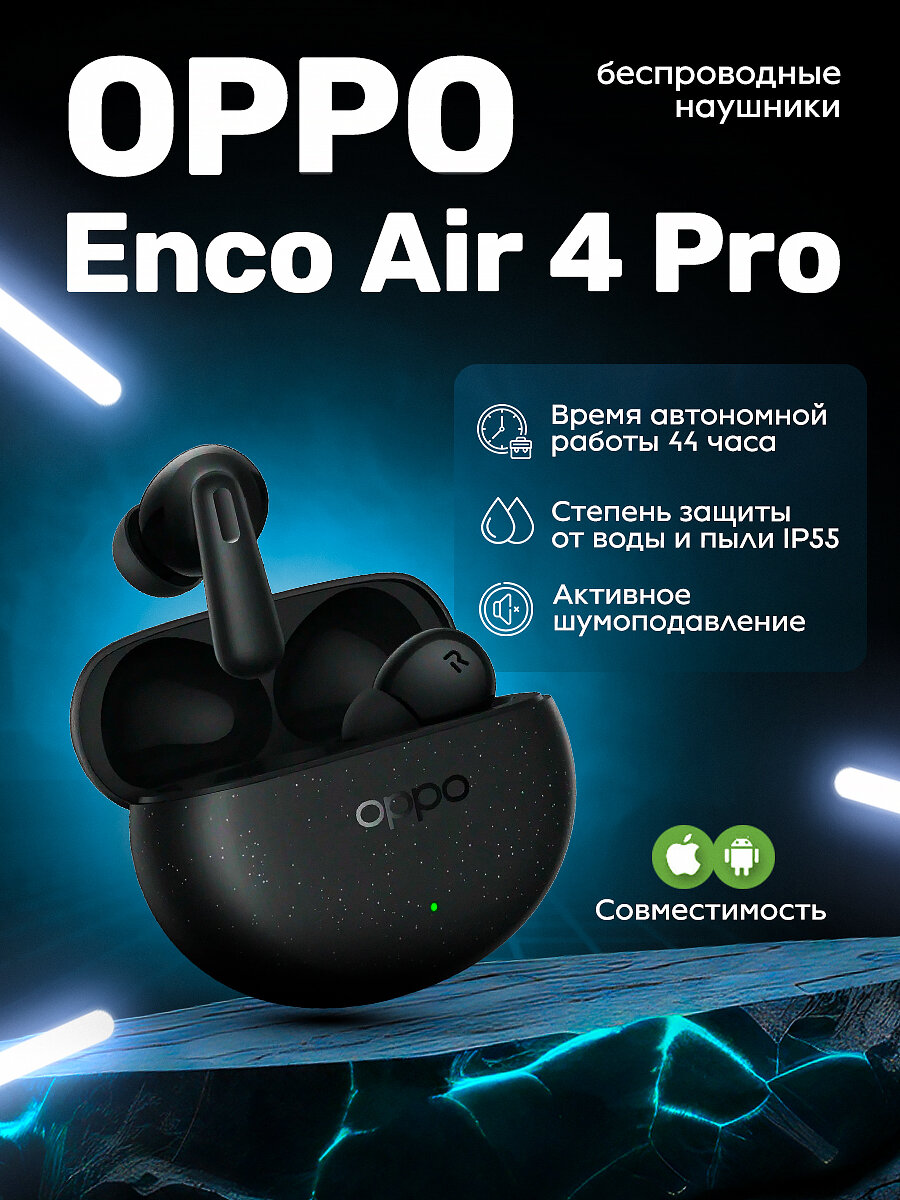 Беспроводные наушники OPPO Enco Air 4 Pro Black с шумоподавлением