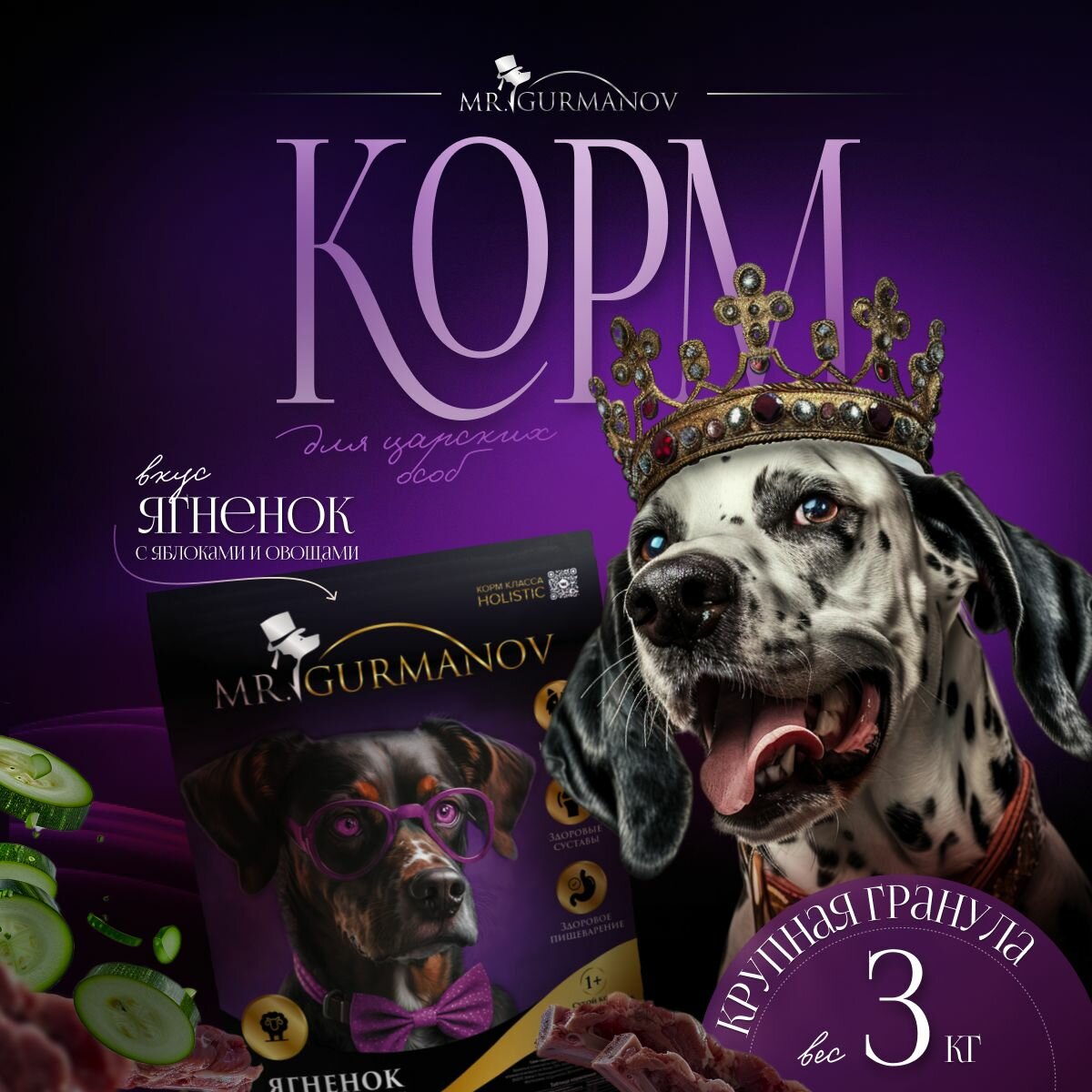 Корм для собак сухой 3 кг для крупных пород Ягненок с яблоками и овощами