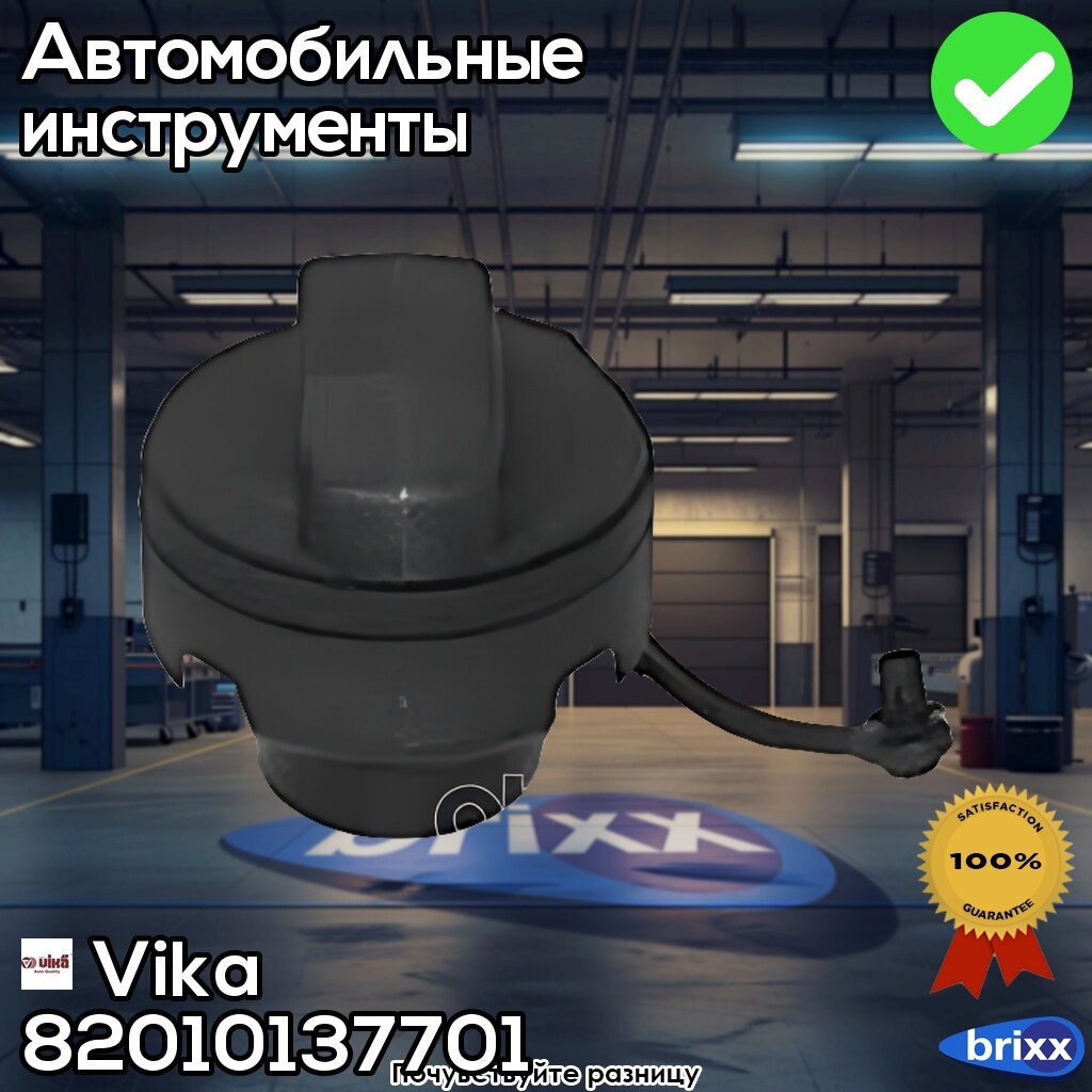 Крышка Топливн. Бака [С Ключем] Audi 80/100/A3/A4/A6/A8, Vw Golf 3/4/Passat B3/B4/B5/Polo/Vento 90-05 Vika арт. 82010137701