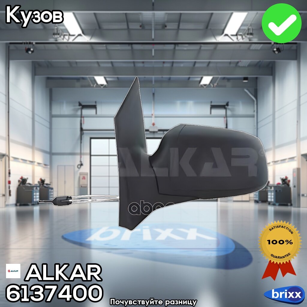 Зеркало В Сборе L [Механич./Грунт.] Ford Focus Ii 04-07 | ALKAR арт. 6137400