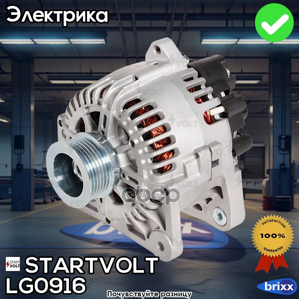 Генератор | STARTVOLT арт. LG0916