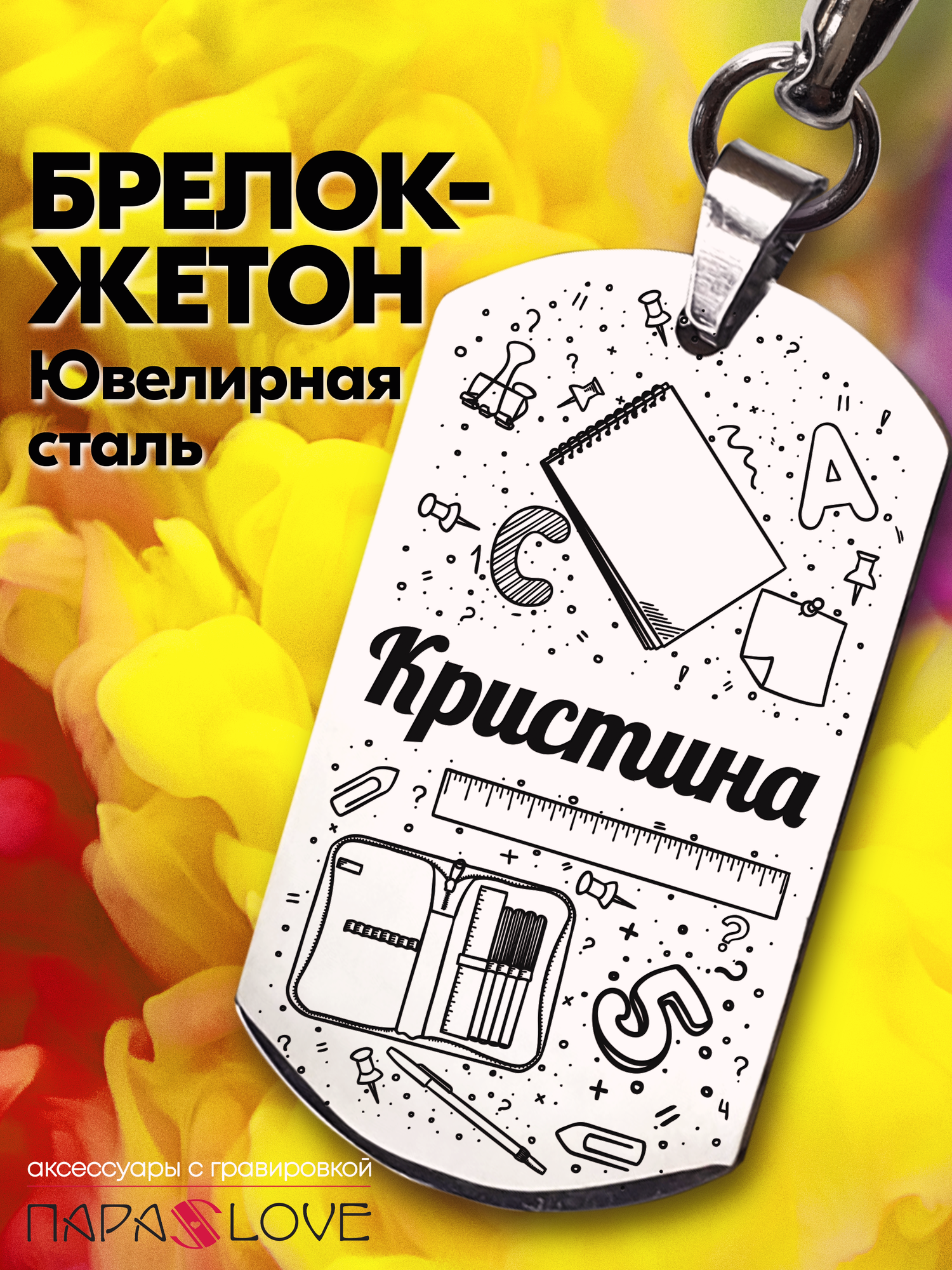 Брелок