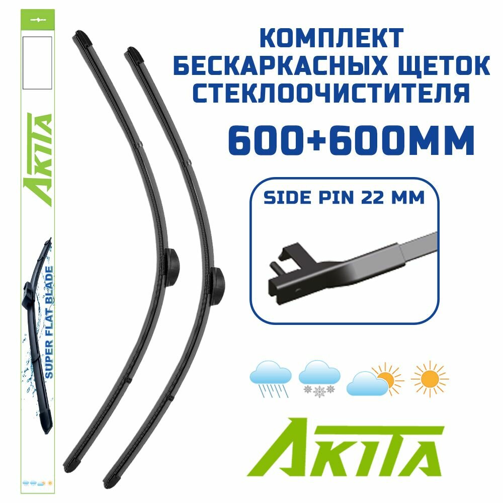 Бескаркасные щетки MB E (W212) 08.2008-02.2014 (600+600 мм)