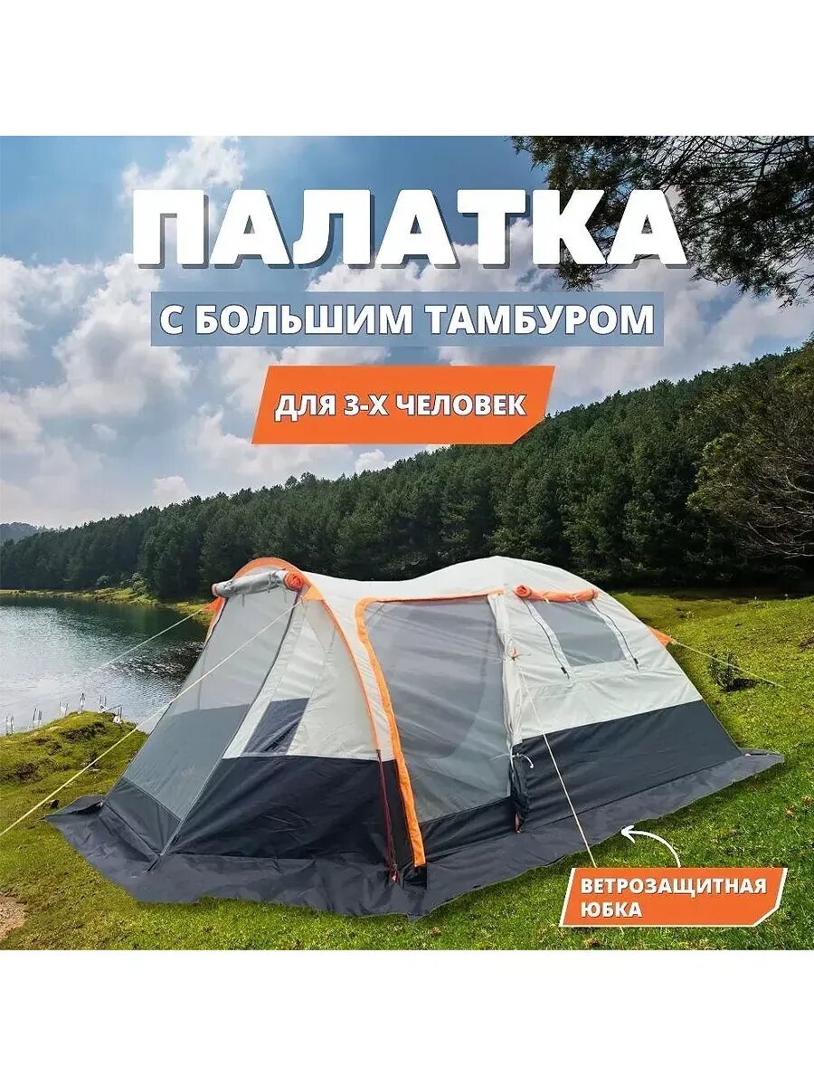 Палатка туристическая 3 местная c тамбуром