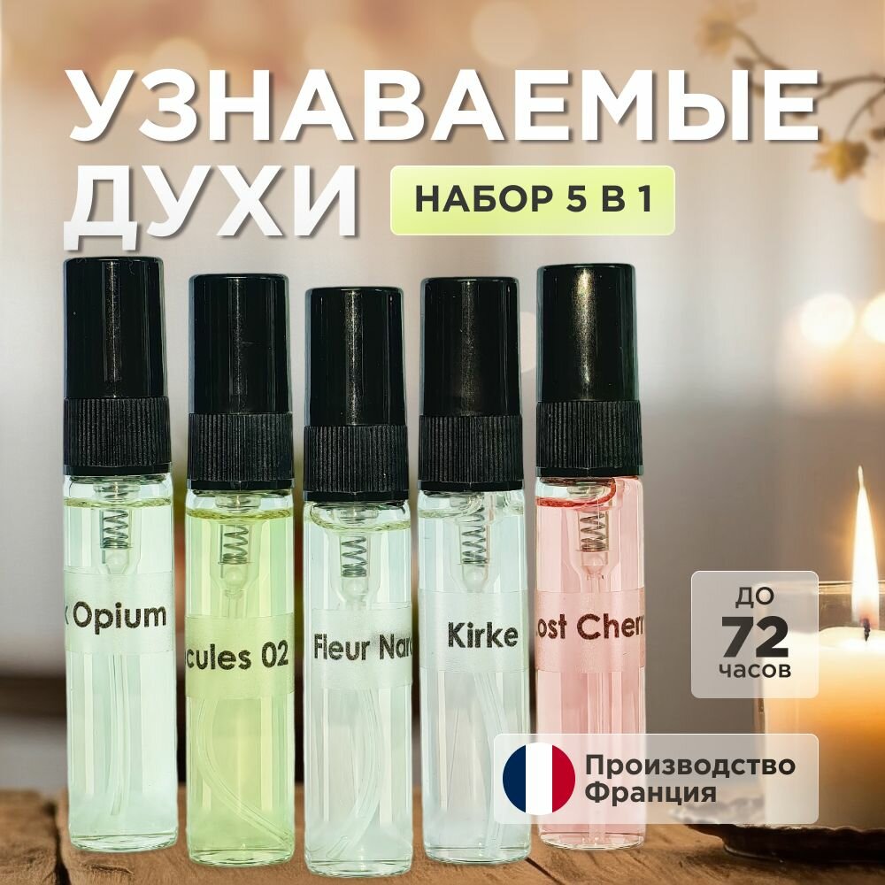 Набор масляных духов 5 шт по 6ml наркоти молекула 02 кирке блэк опиум лост чери