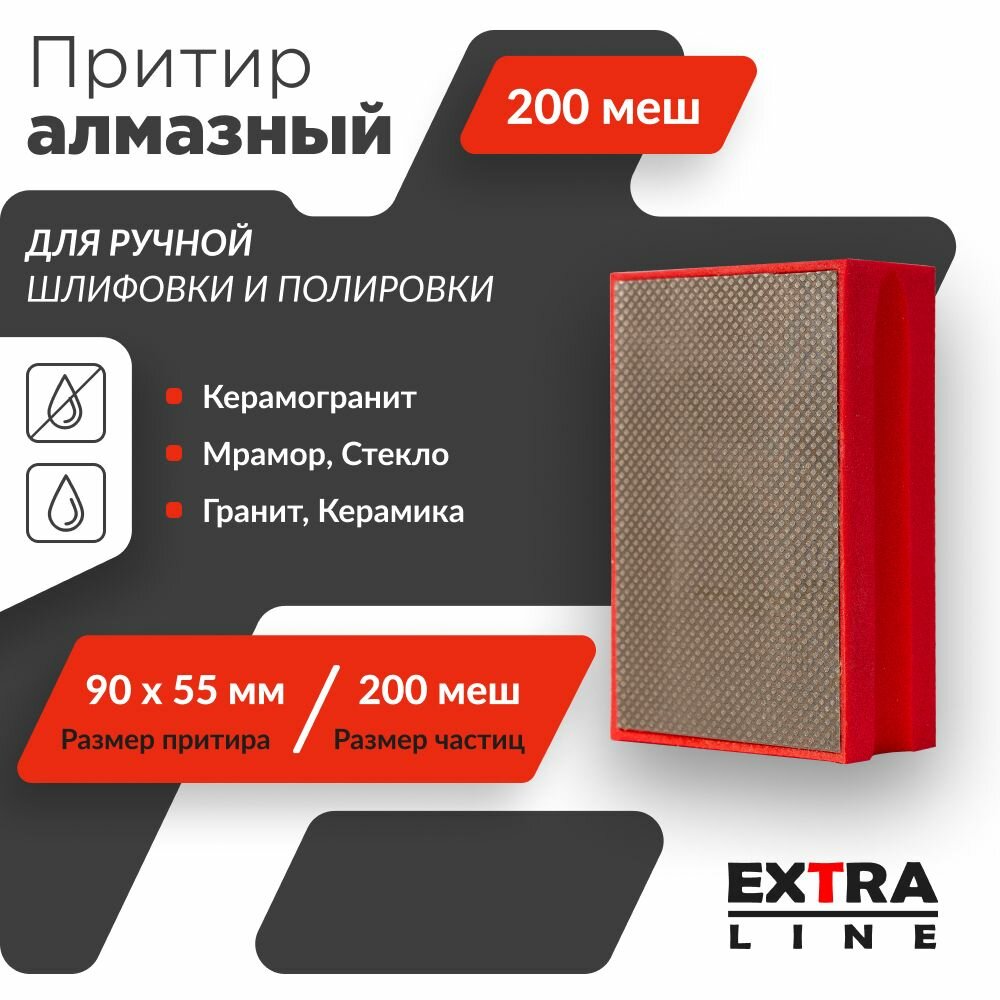 Губка/притир алмазный ручной DIAM (прямой профиль) 90х55мм №200