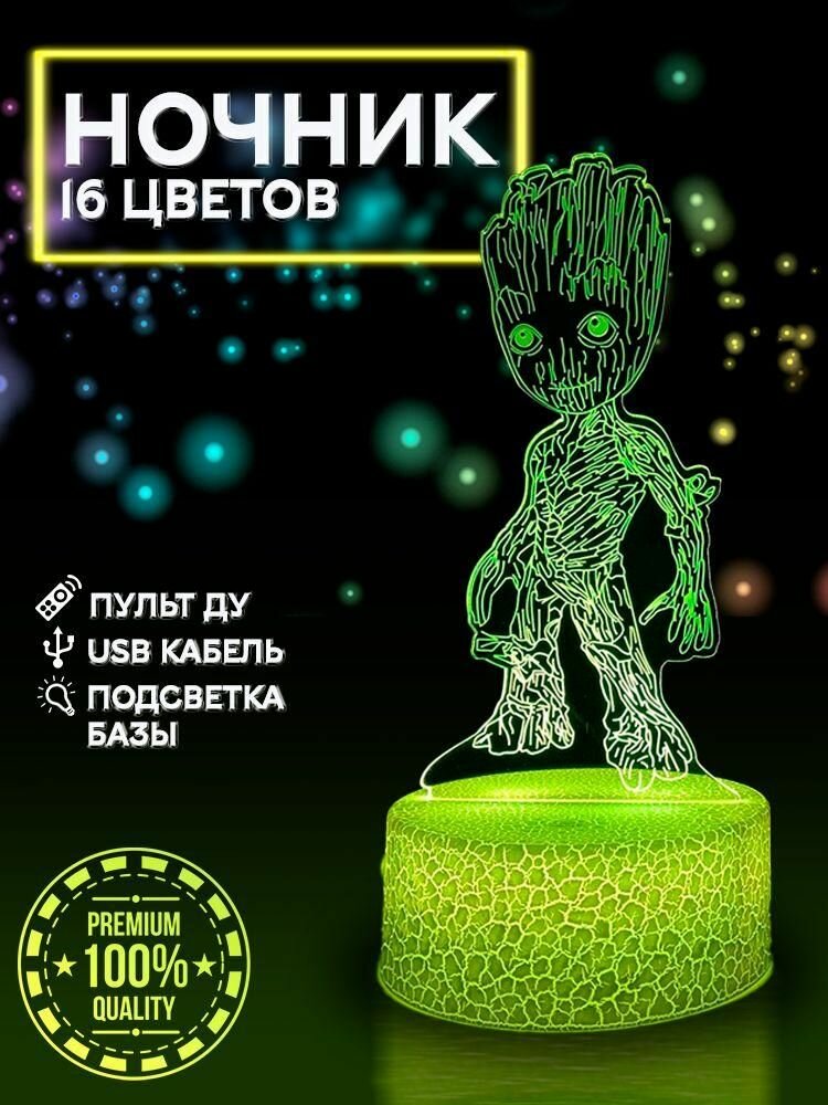 Ночник Грут / Стражи Галактики