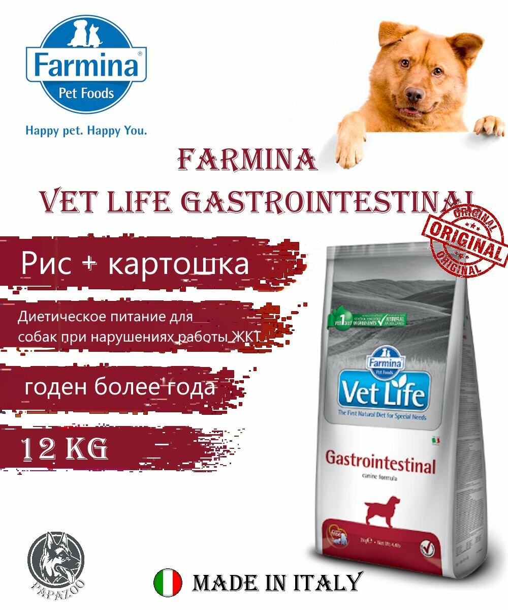 Корм сухой ВетЛайф, для собак при нарушениях работы ЖКТ- 12 кг