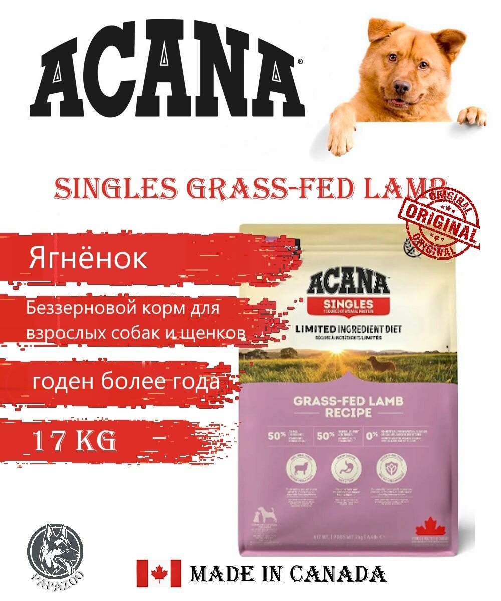 ACANA DOG GRASS-FED LAMB 17 кг /ягненок/беззерновой корм для собак 17 кг