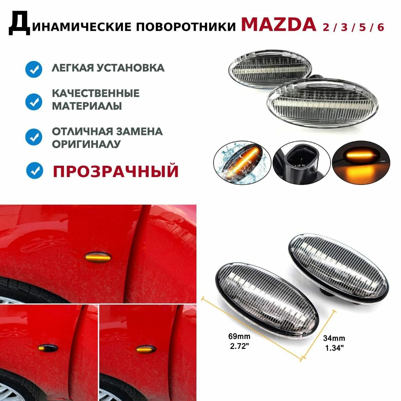 Динамические поворотники для Mazda 2 Мазда 3 Mazda 5 Мазда 6 (Прозрачный)