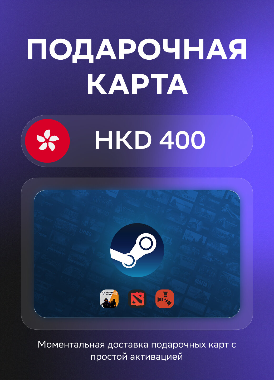 Подарочная карта Steam Wallet на 400 Гонконгских долларов | Гонконг | Оригинальный код