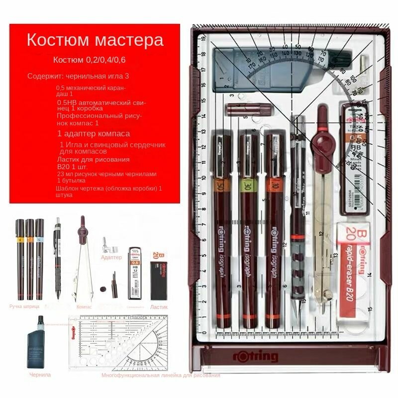 Rotring 246 Изограф