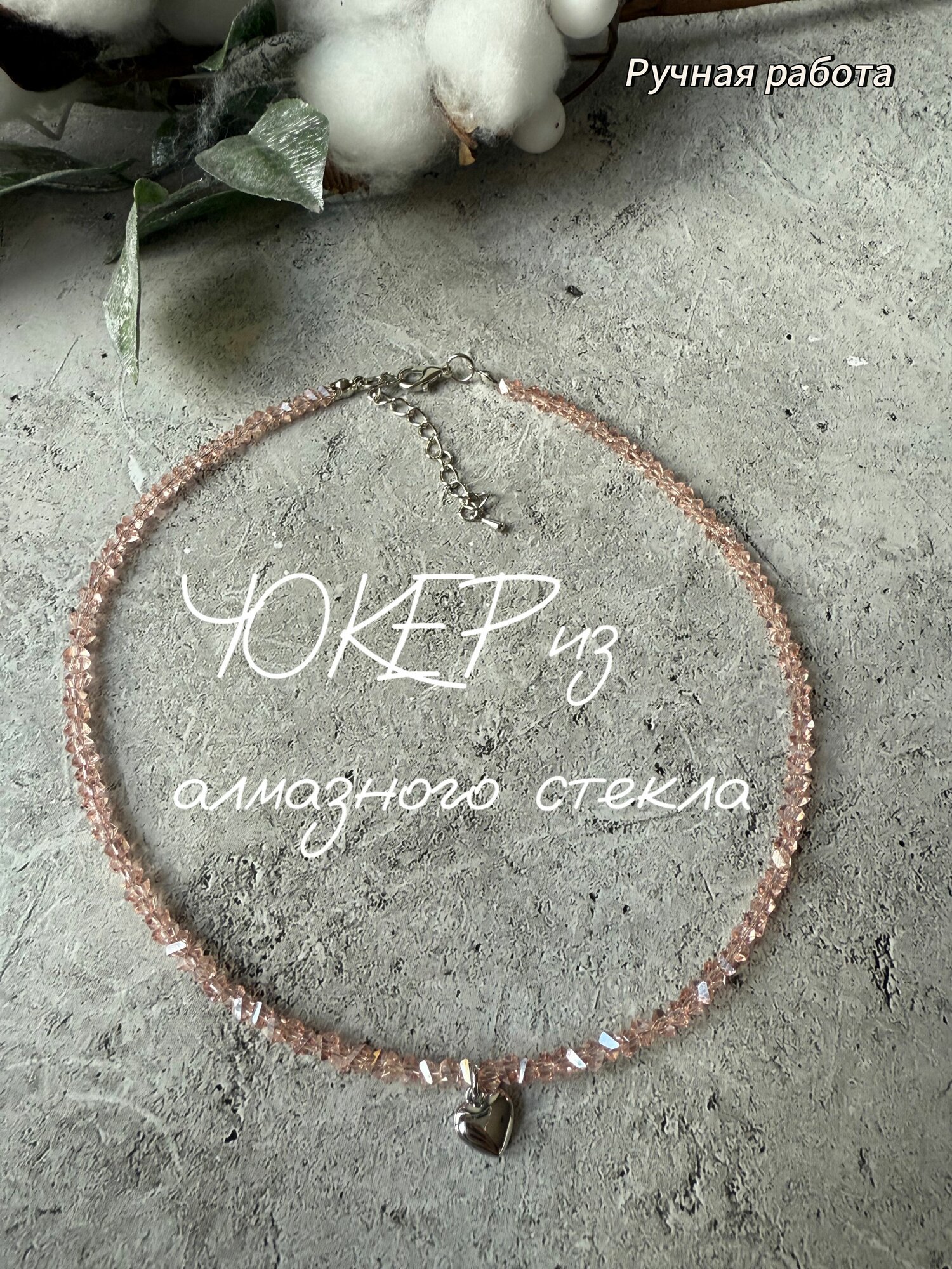 Чокер, хрусталь