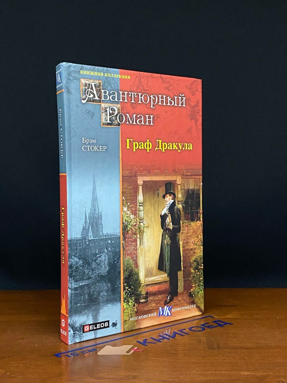 Книга. Граф Дракула 2012 (2044397304356)