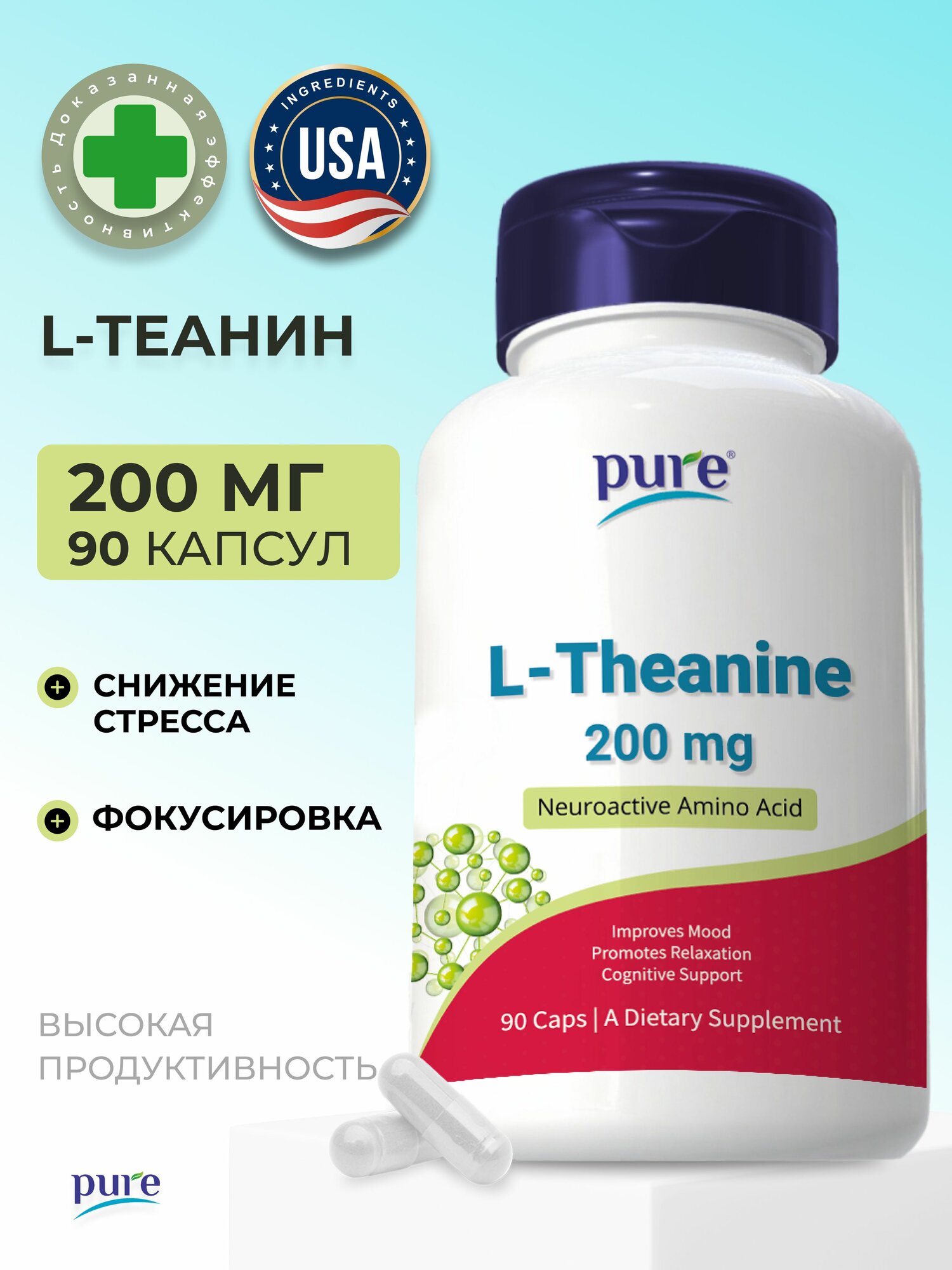 Теанин аминокислота l - theanine для укрепления психического здоровья и повышения работоспособности, 90 капсул