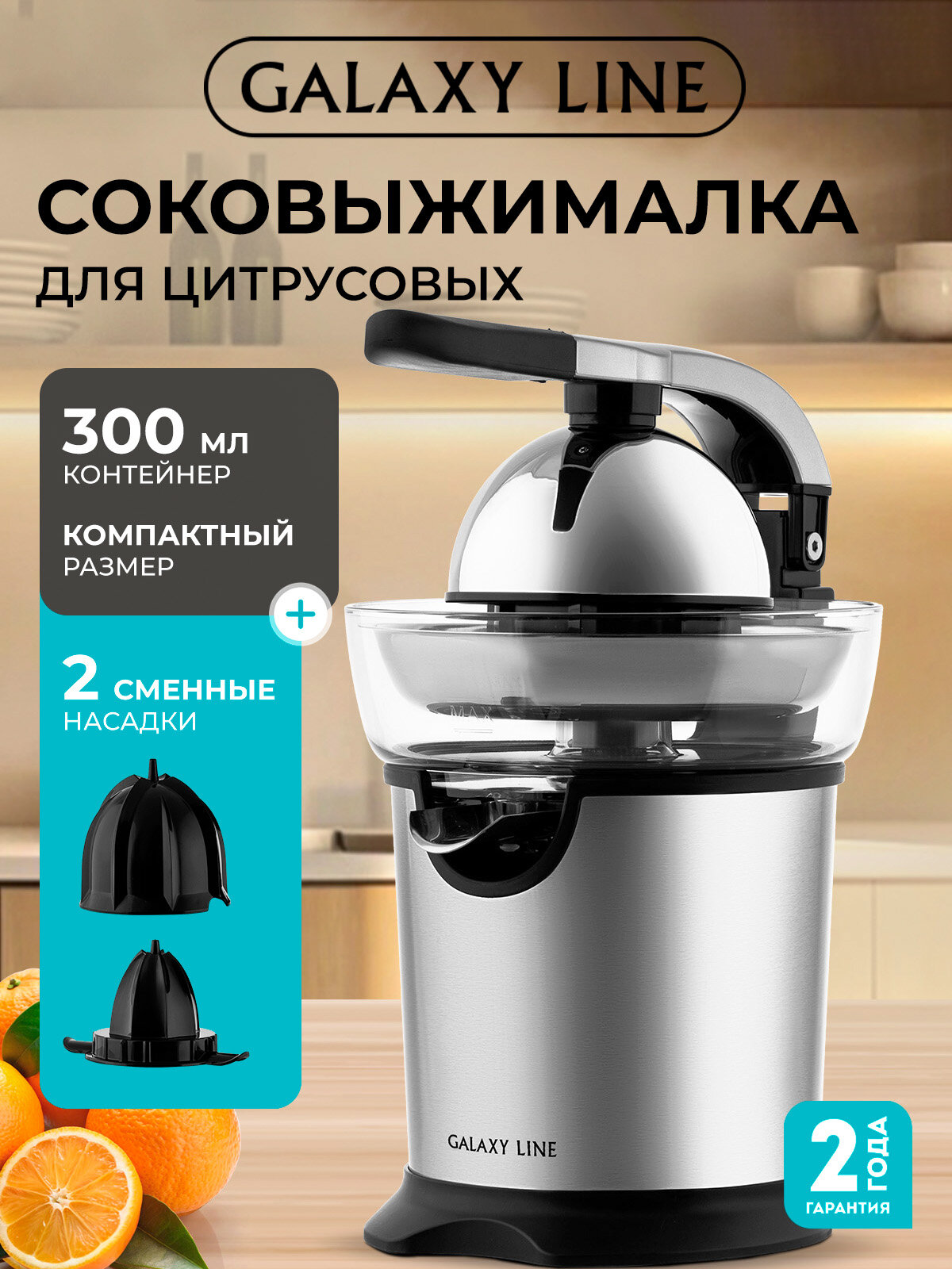 Соковыжималка GALAXY GL0854 для цитрусовых, нержавеющая сталь, серебристая