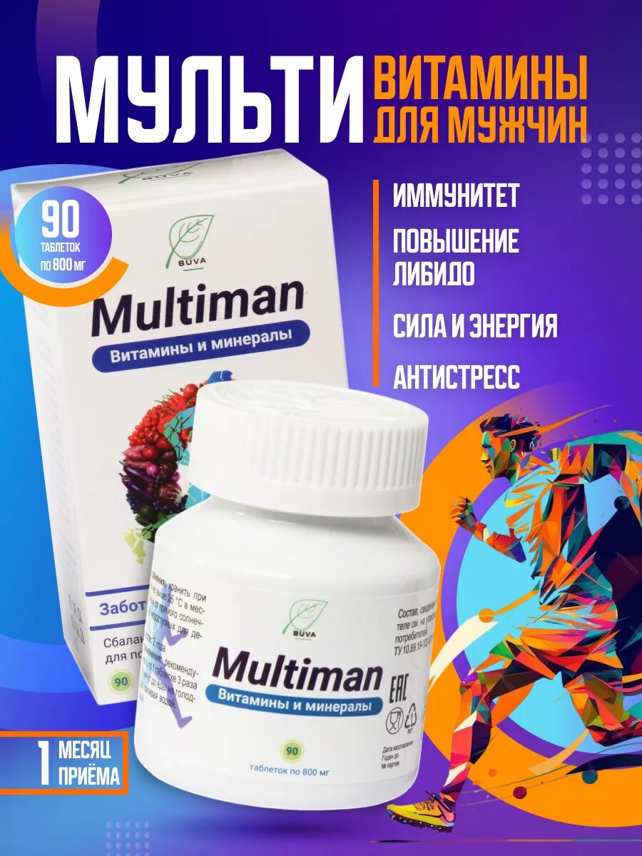 Витамины комплекс BUVA Multiman, для иммунитета, 90 таблеток