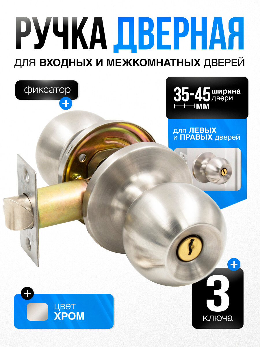 Ручка дверная межкомнатная с защелкой, фиксатором, с ключами, Титан 706-00 SN серебристая, матовый хром