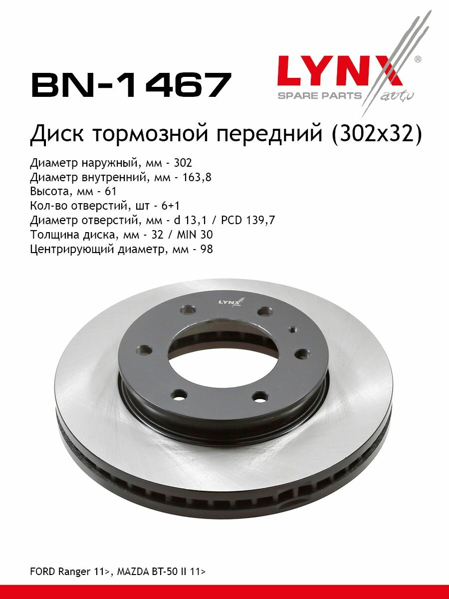 LYNXauto Диск тормозной вентилируемый передний (302x32) FORD Ranger 11>, MAZDA BT-50 II 11>