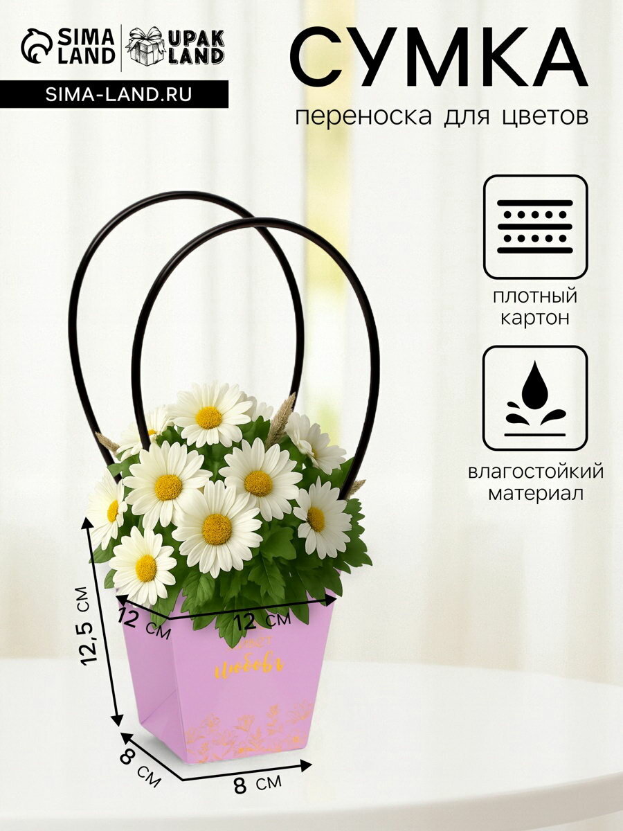 Сумка для цветов Лиловая "Здесь живет Любовь" влагостойкая 12x12 - 8x8 - 12.5 см, 10 шт.