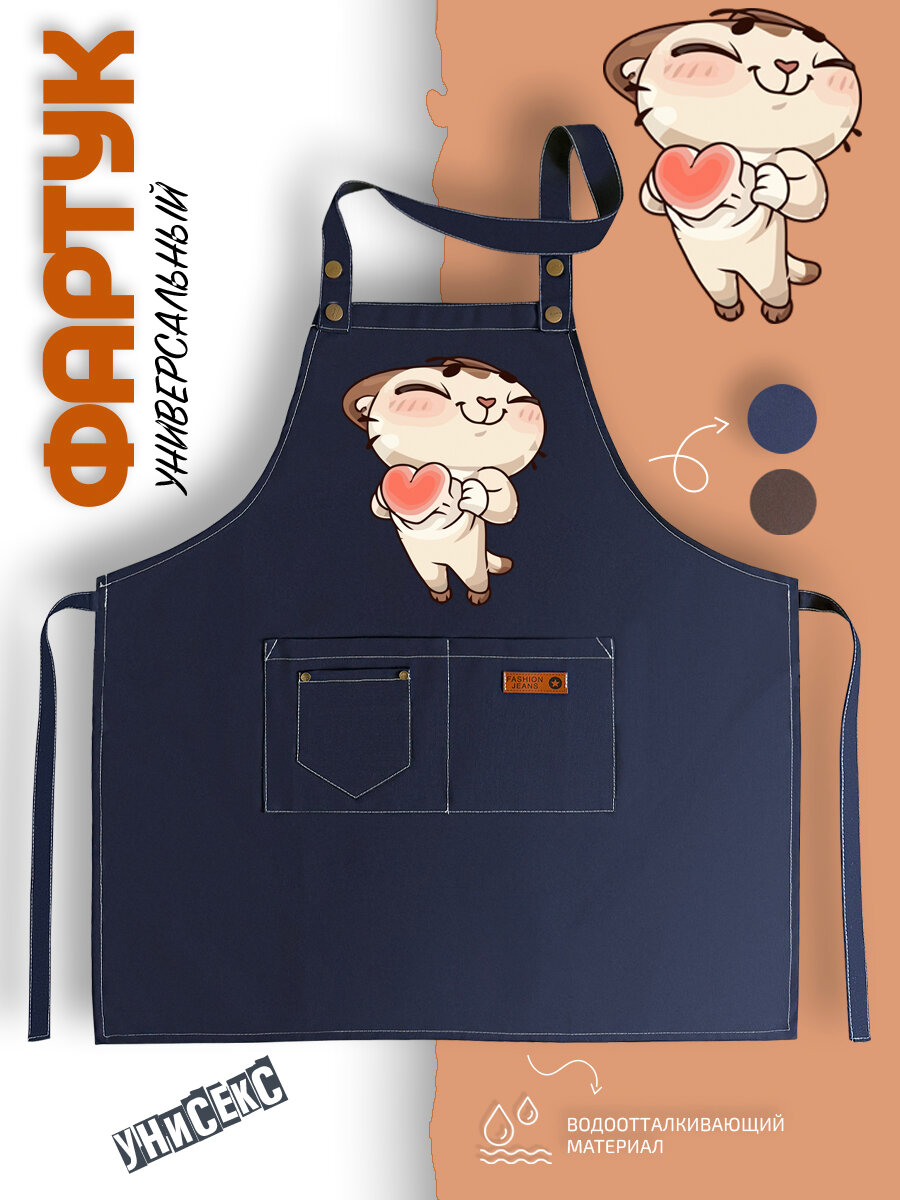Фартук кухонный с котом и сердечком универсальный с принтом поварской