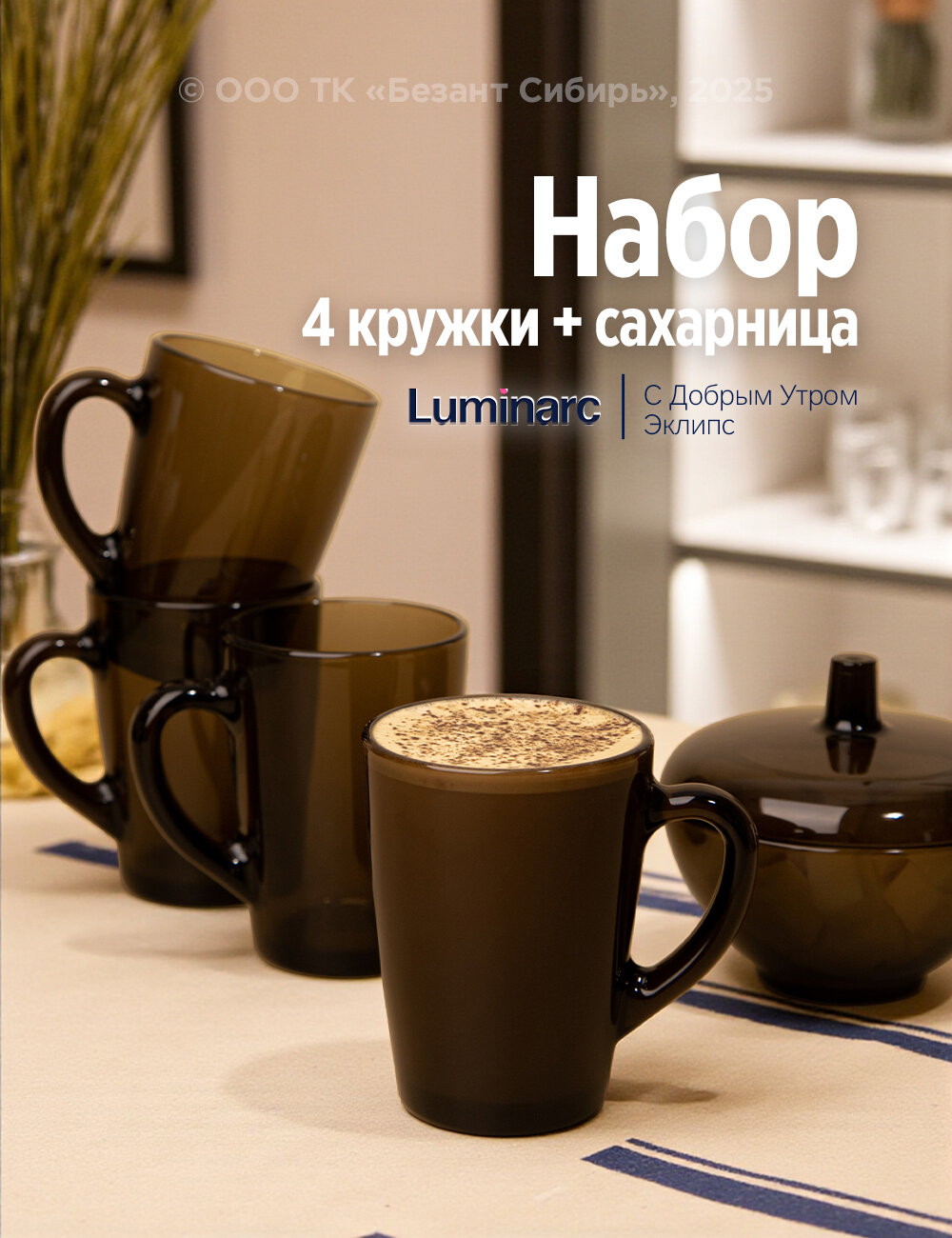Набор кружек С Добрым утром Эклипс 320мл 4шт + сахарница 1шт