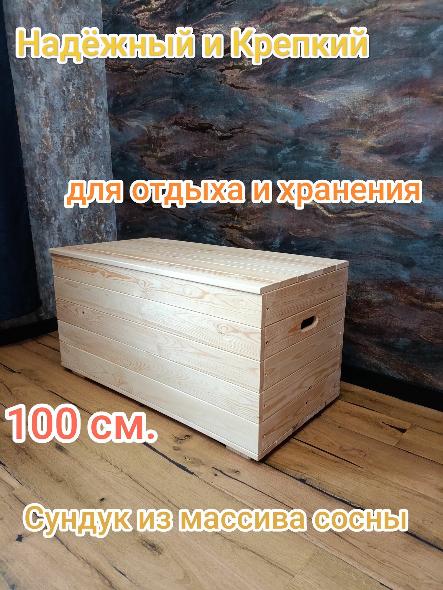 Сундук деревянный 100 см