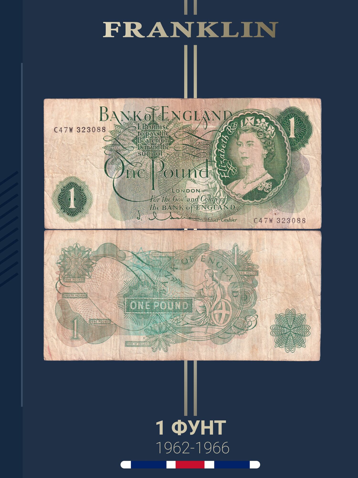 Банкнота Великобритания 1 фунт 1962-1966 год (F) Pick 374c