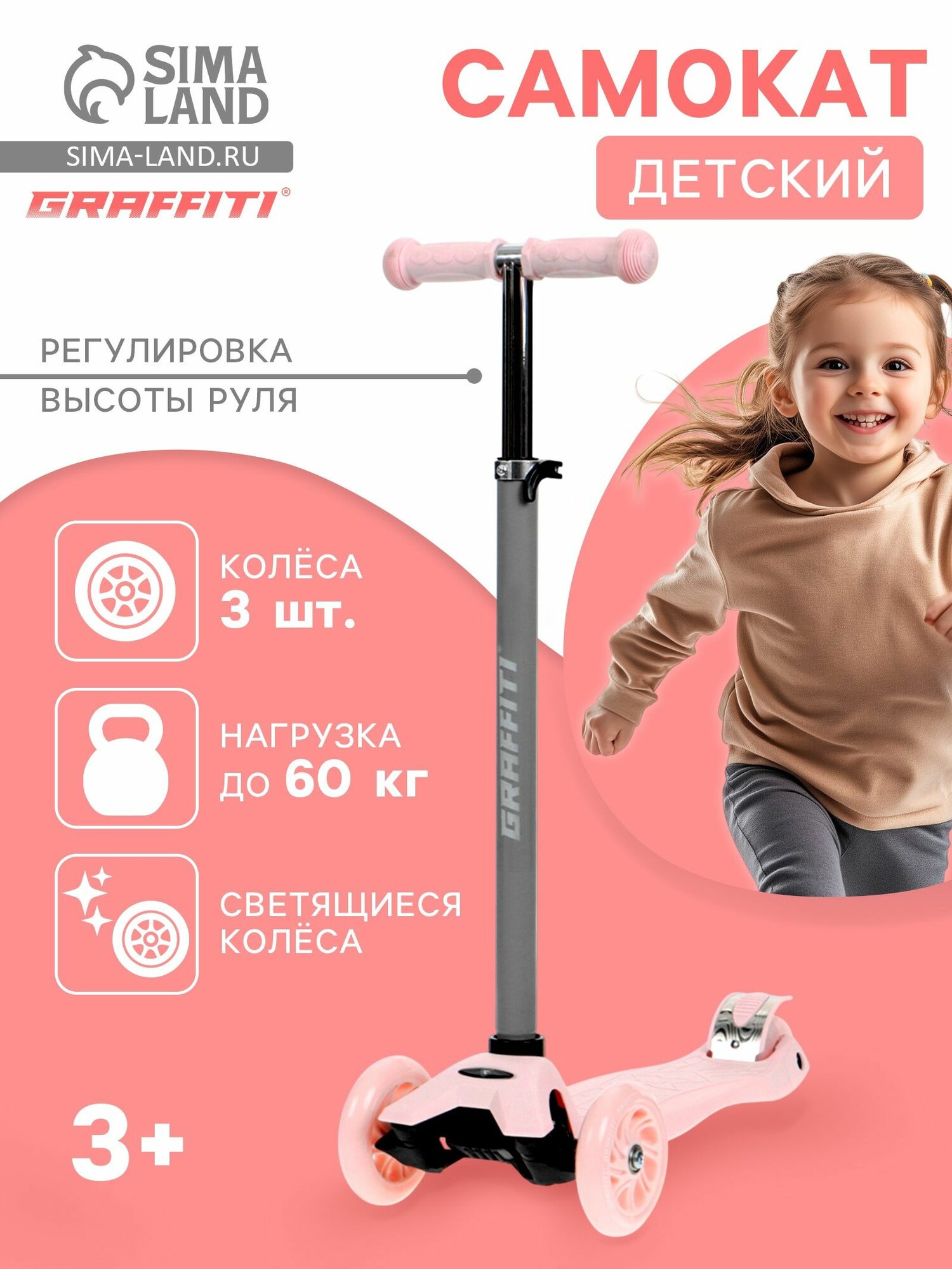 Самокат GRAFFITI, колеса световые PU 120/70 мм, ABEC 7, цвет розовый