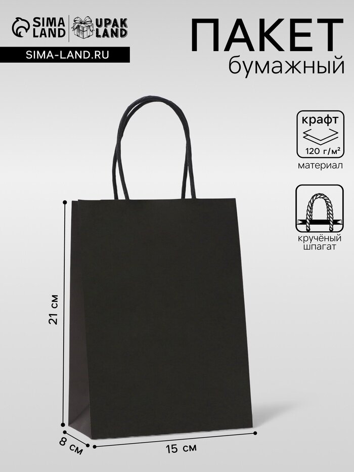 Пакет крафт черный, круглая ручка, 15×21×8 см, 120 г, 3 шт.