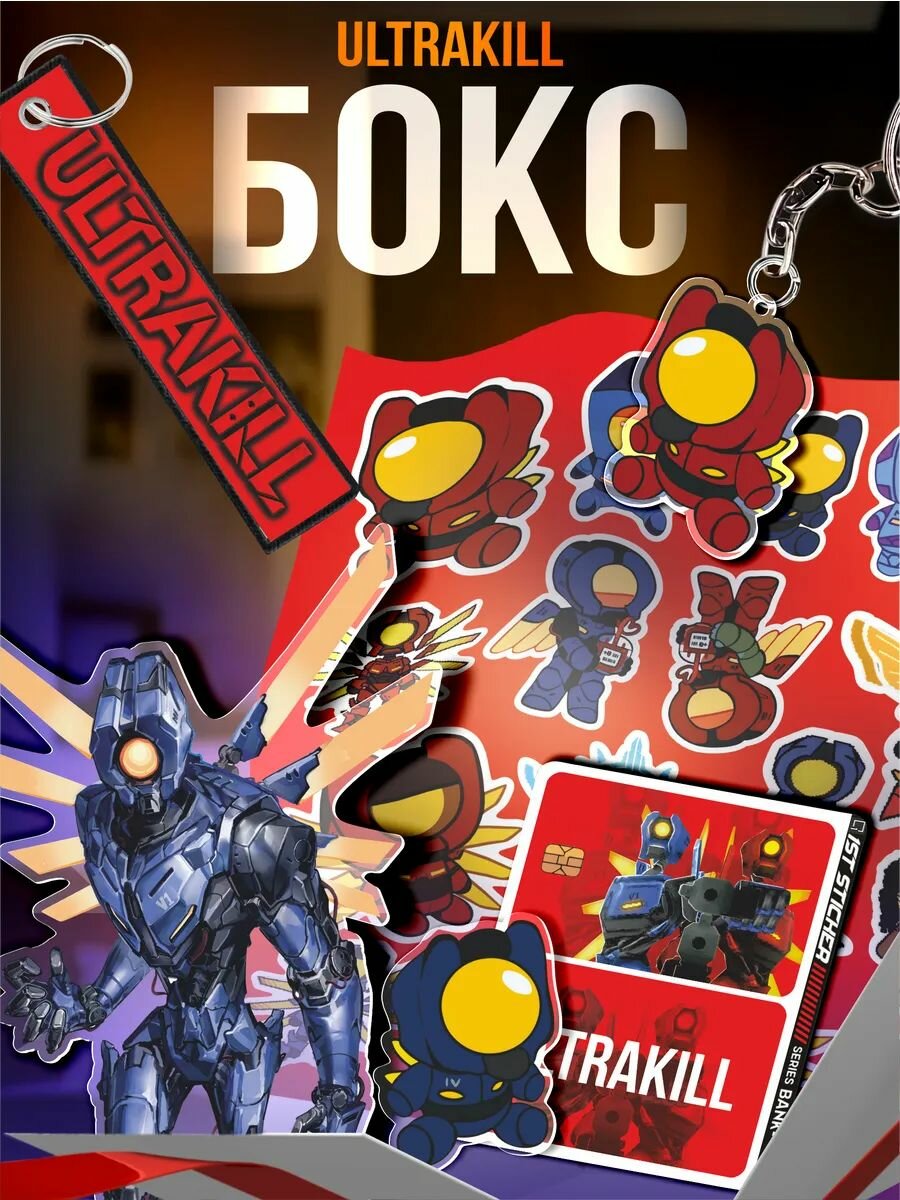 Подарочный бокс Ultrakill V1