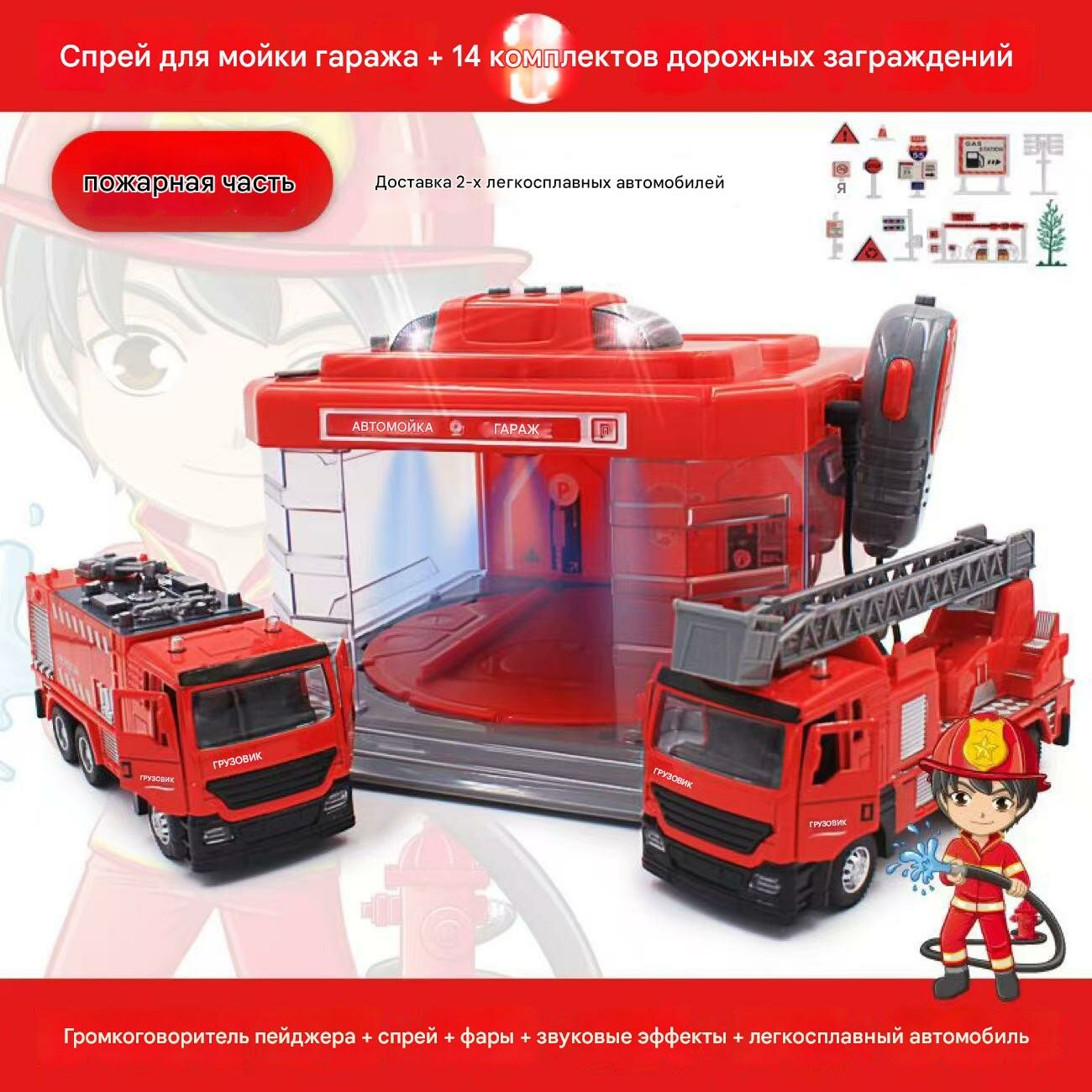Большая автомойка для машинок с паром WiMi, пожарный гараж парковка Две пожарные машины