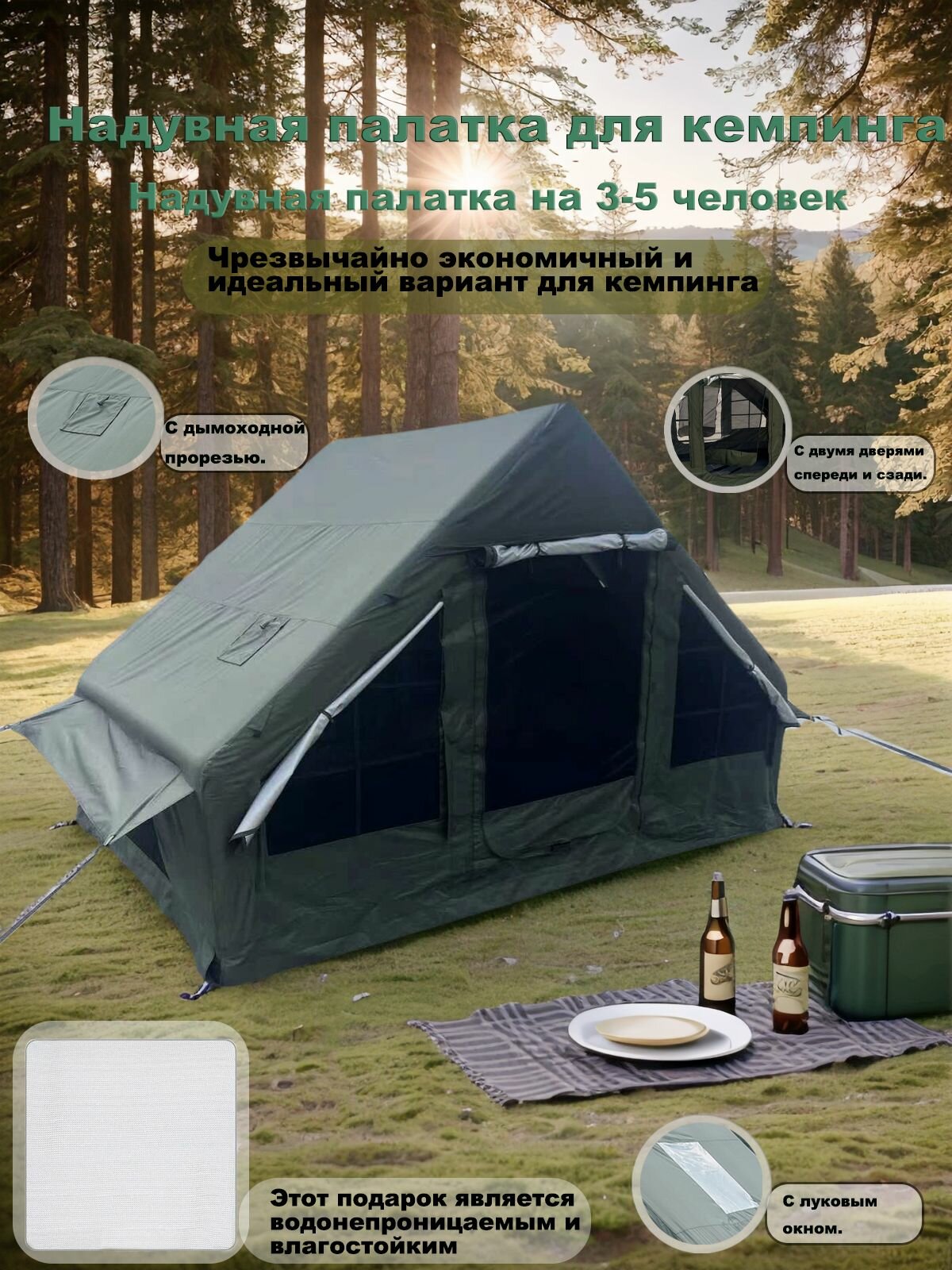 Надувная палатка для кемпинга 6,3 м (для 4-6 человек) размером 300 210 200 см, темно-зеленого цвета, с двумя дверями, луковым окном и дымоходной прорезью, в подарок влагозащитный коврик.
