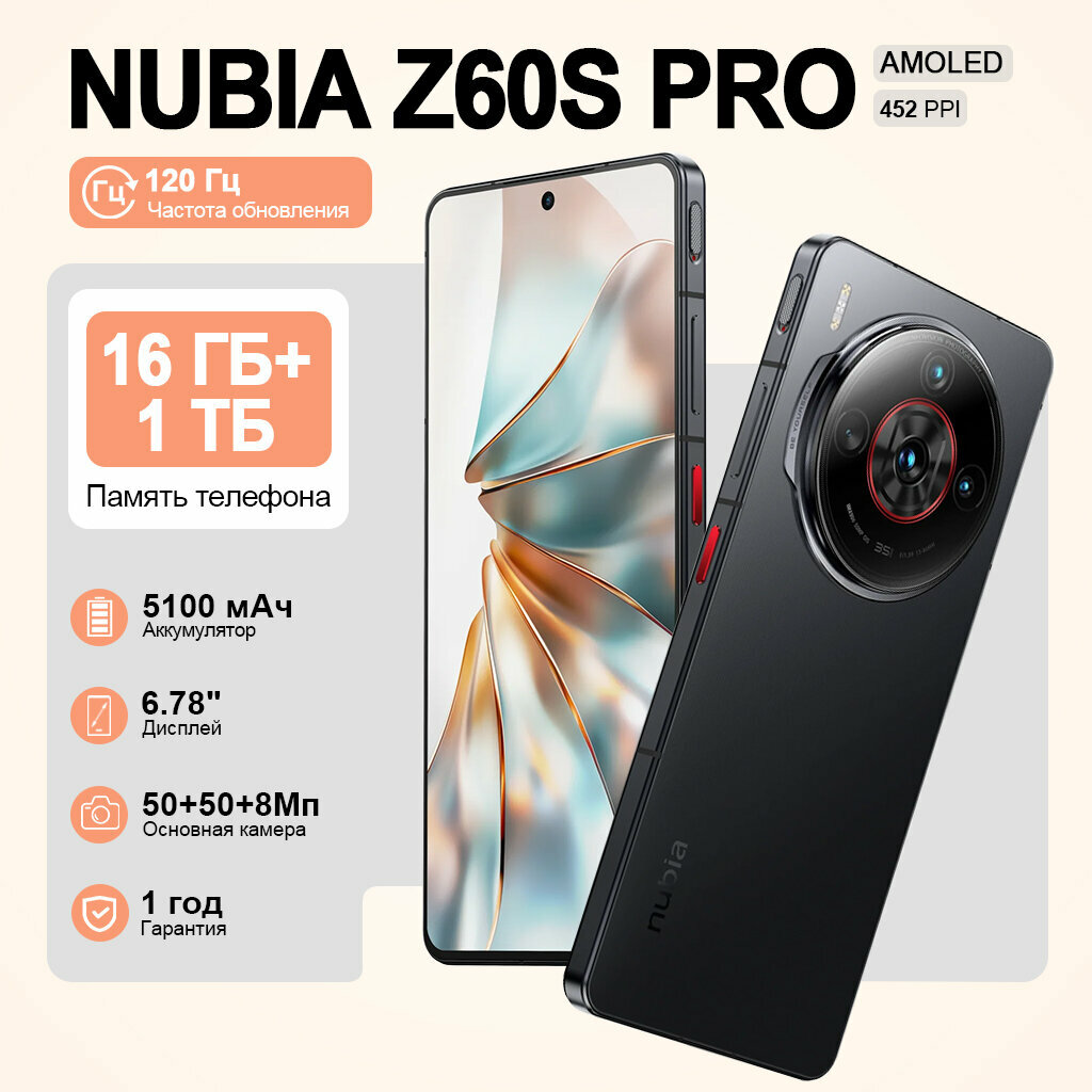 Смартфон Nubia Z60S Pro 16/1 TБ черное, Global, Dual Nano SIM, Поддержка русского языка и сервисов Google