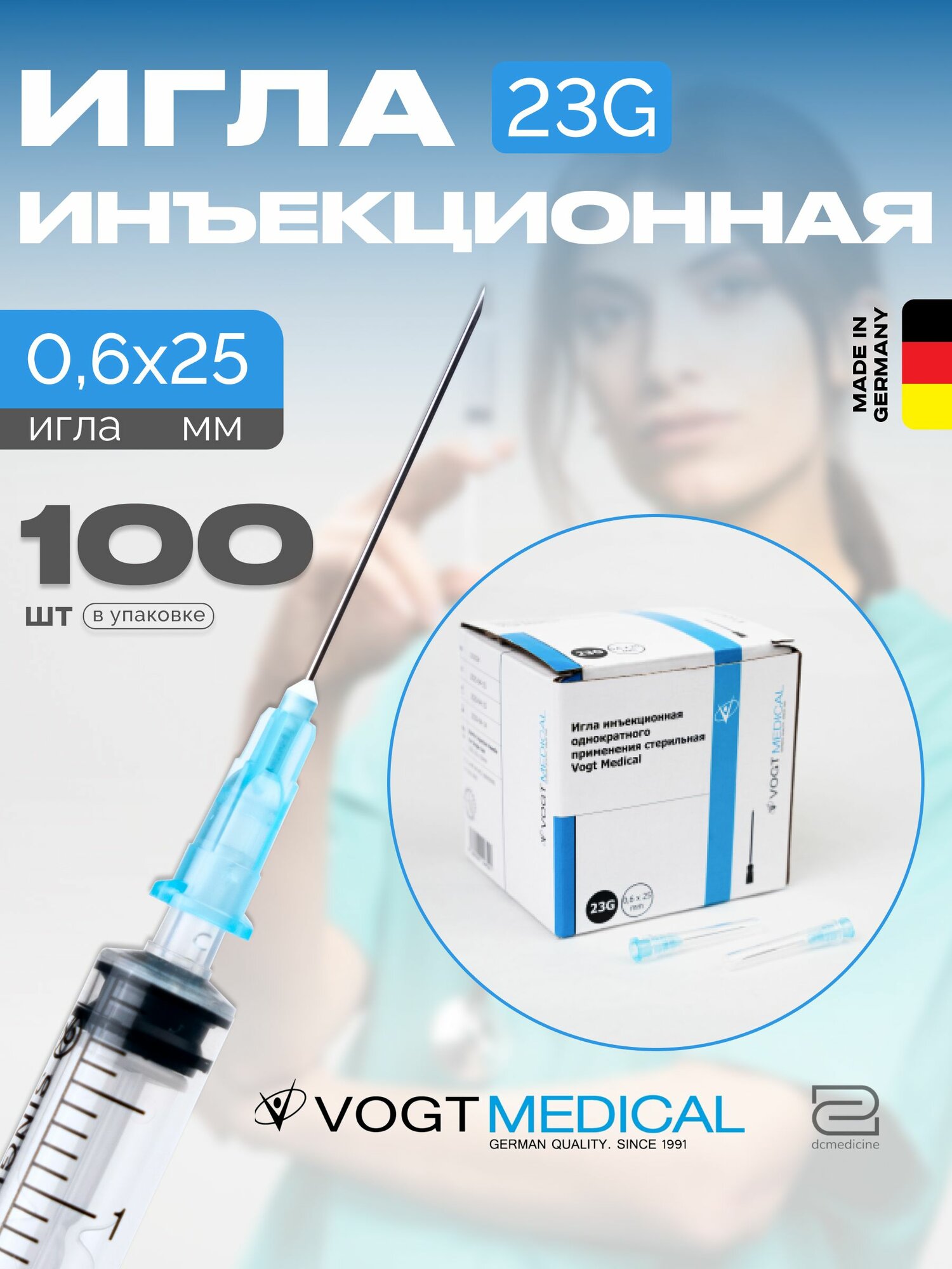 Игла инъекционная 23G 0,6x25 мм Vogt Medical одноразовая стерильная 100 штук
