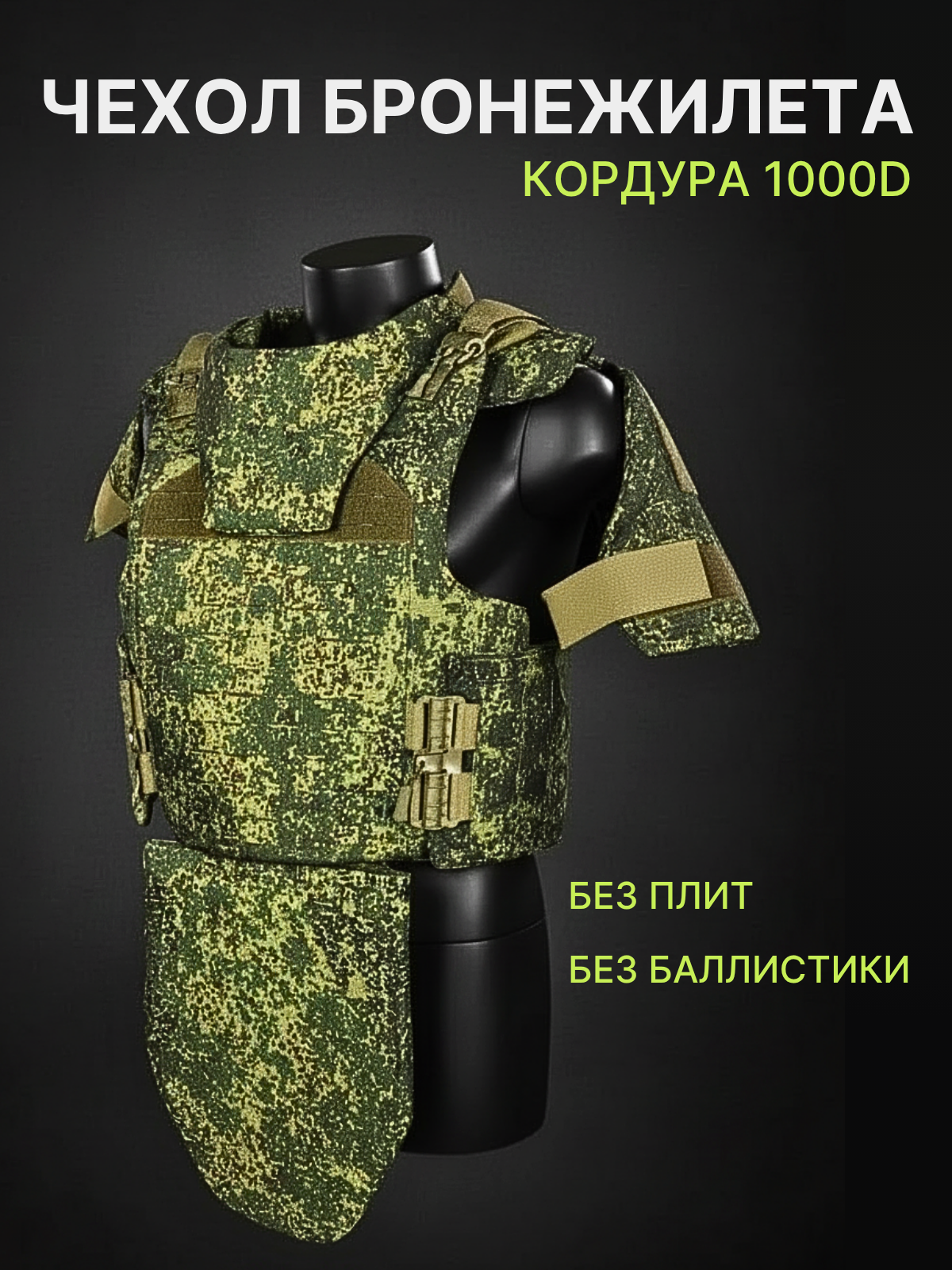 Чехол для тактического бронежилета Full Armor Пиксель без плит и баллистики
