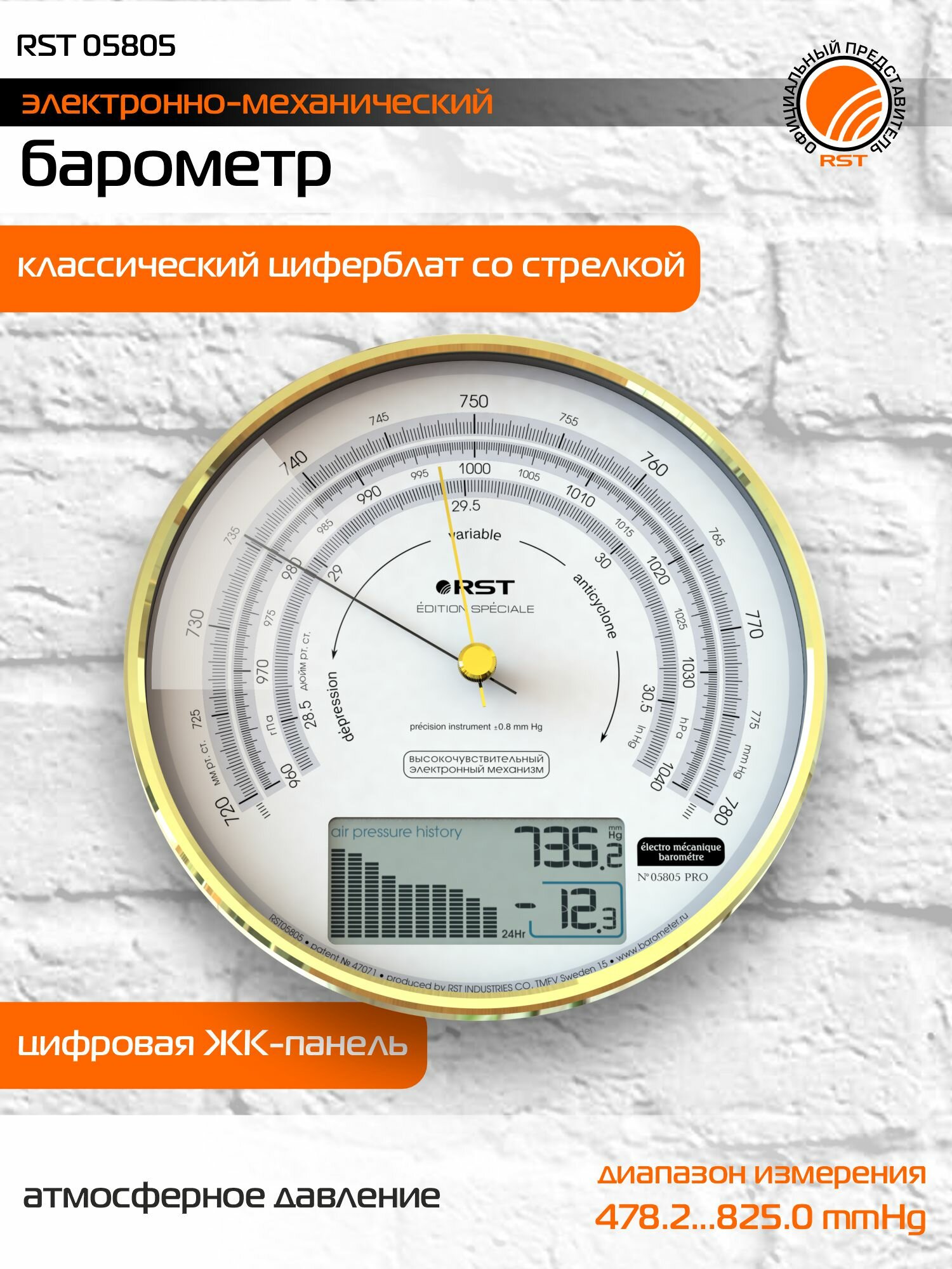 Барометр RST 05805, электромеханический, настенный, пластик, белый, слоновая кость
