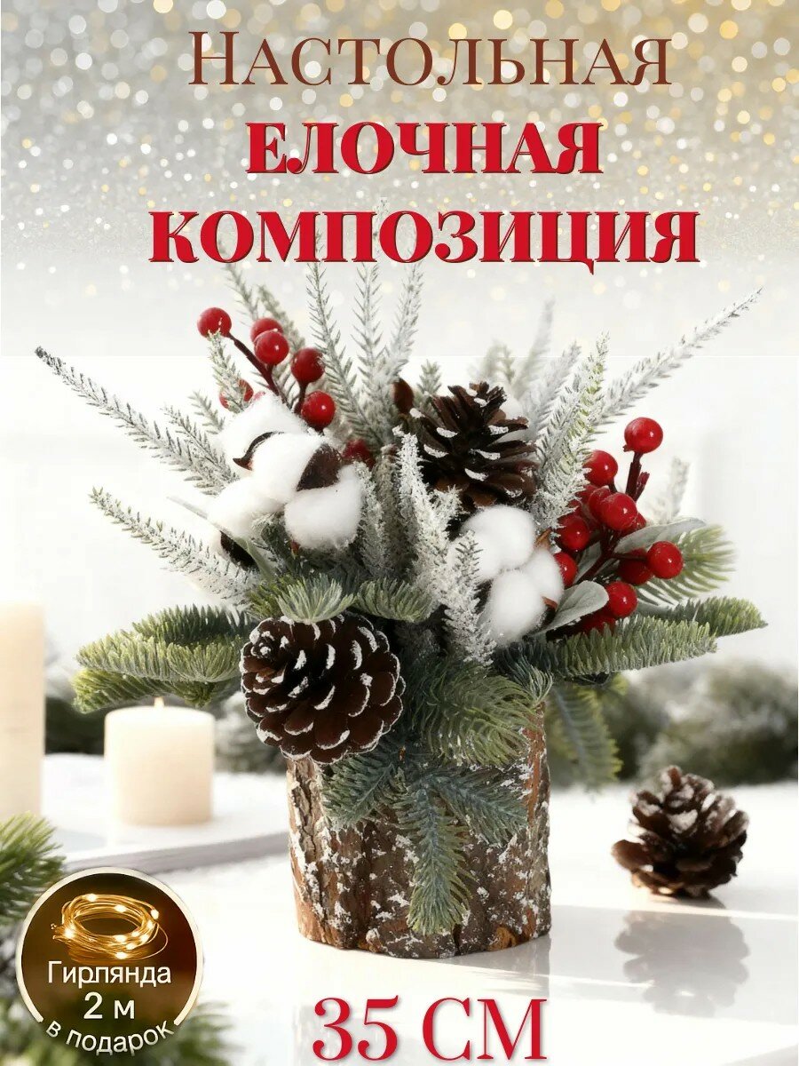 “Мояэкономка” Декор для стола "Новый год", 2026, для создания праздничной атмосферы