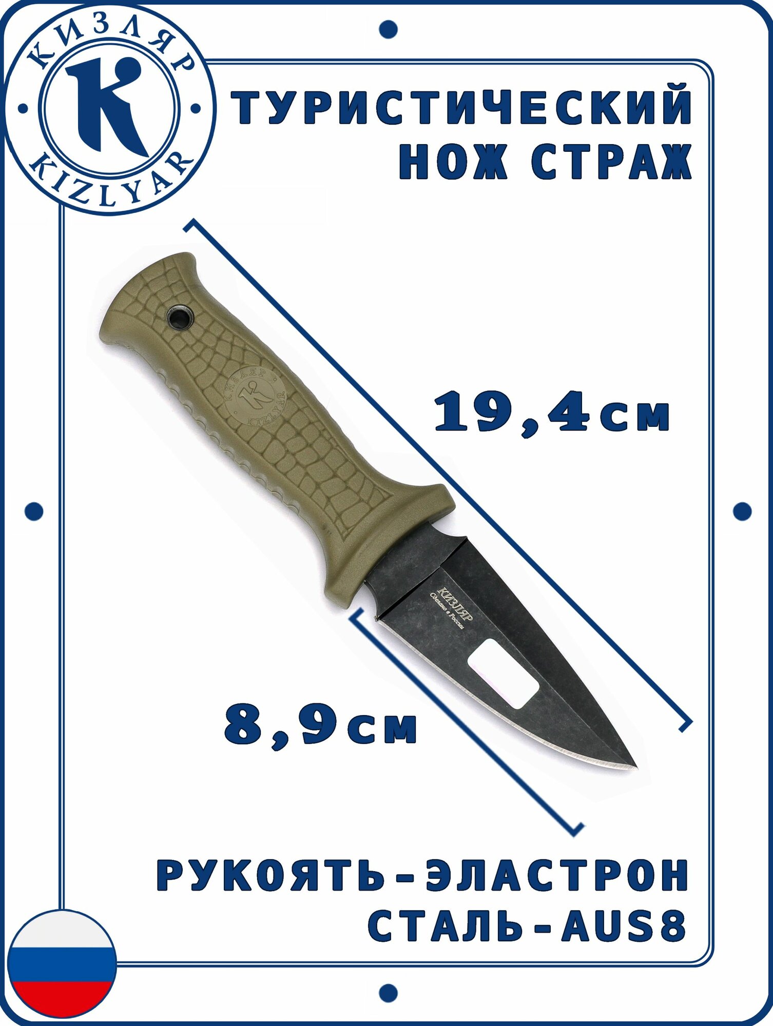 Тактический Нож Страж Кизляр, Сталь: AUS-8, Рукоять: Эластрон ( песок )